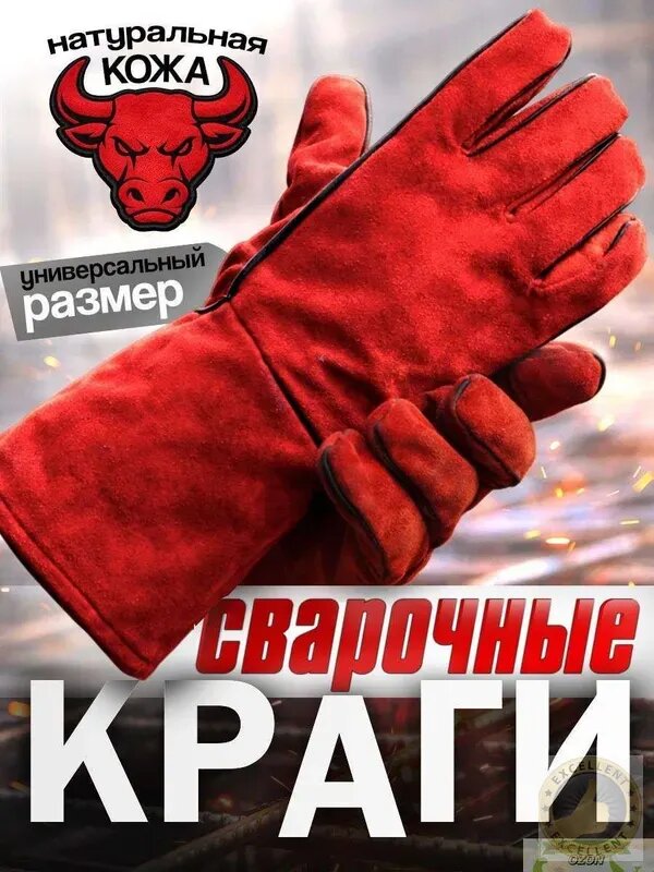 Краги для сварки/ перчатки сварщика 1шт