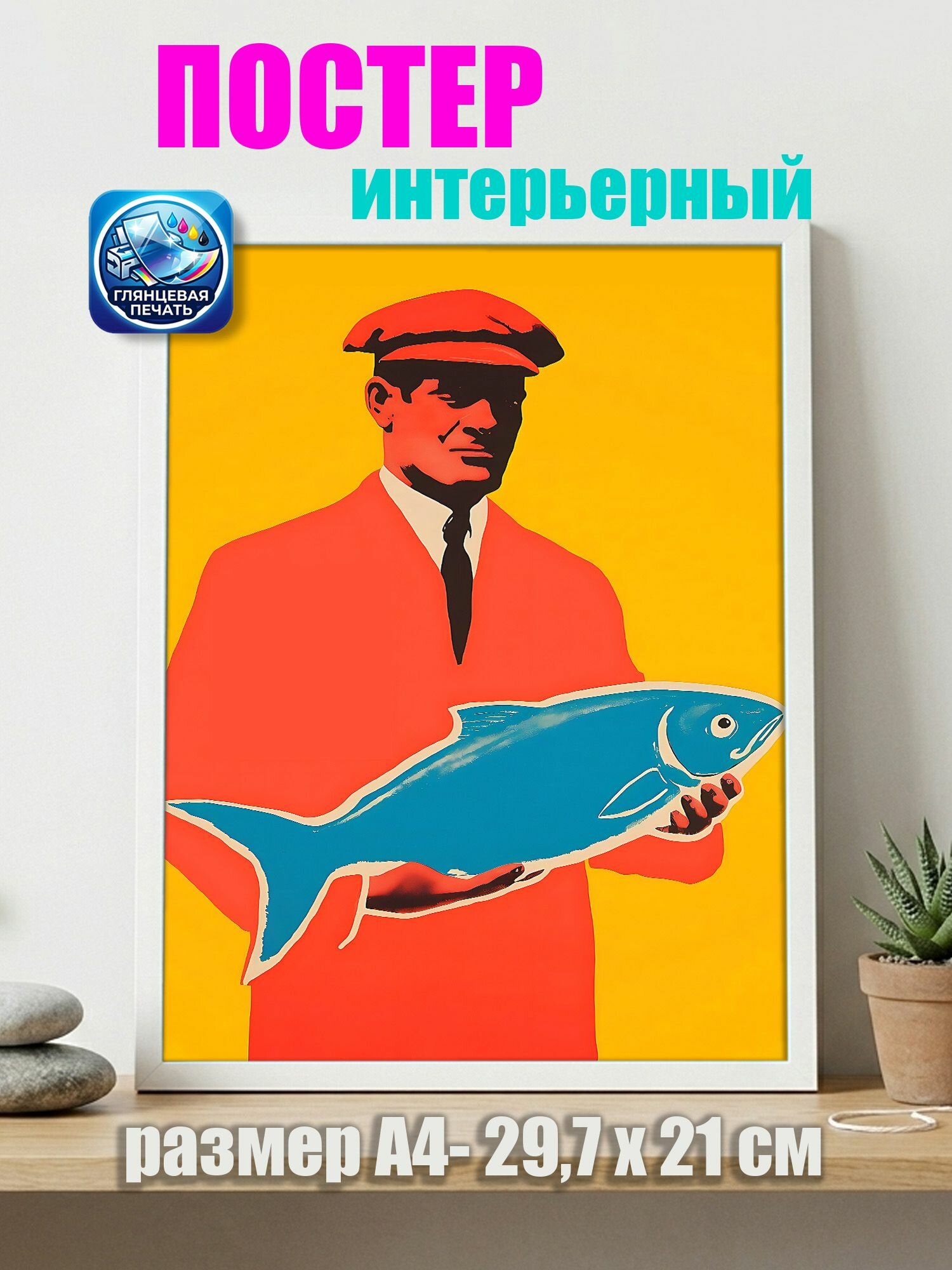 Постер Мужчина с большой синей рыбой, плакат на стену интерьерный 21х30 см (А4)