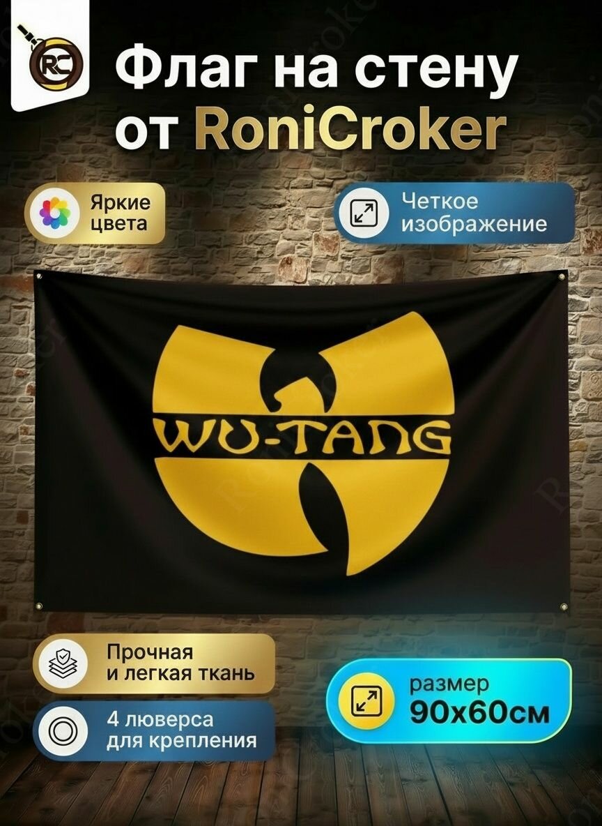 Флаг плакат баннер Wu-Tang Wu Tang