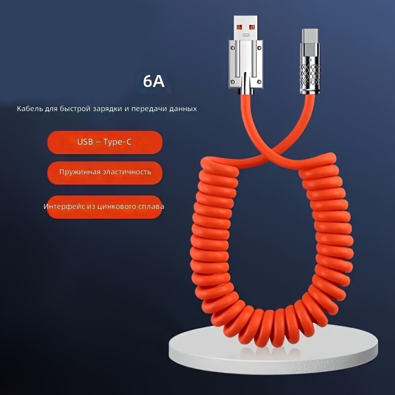 USB-C кабель с пружинным механизмом, быстрая зарядка 6А, длина 2 м, цинковый сплав и жидкий силикон, для Samsung, Xiaomi, Huawei и других Android