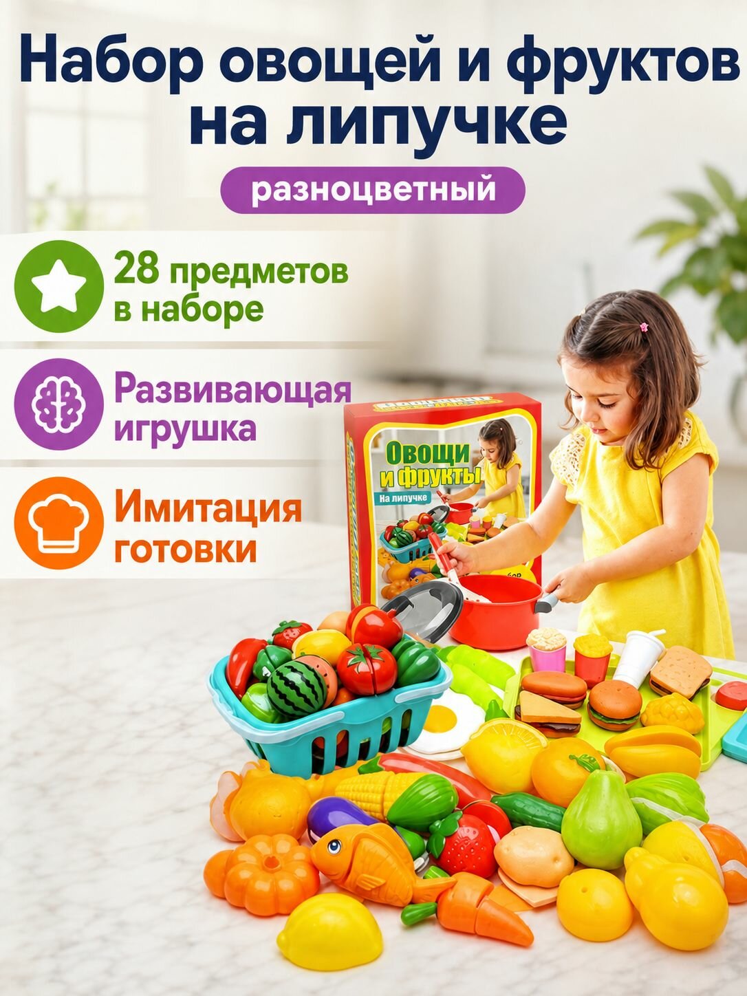 Chechele toys набор овощей и фруктов из 28 предметов на липучке, детский игровой домик, имитация кухни, головоломка для раннего образования раннее развитие игра в магазин сортер на липучках