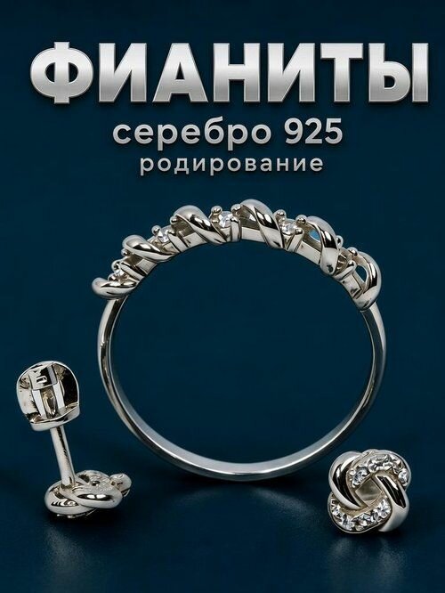 Ювелирный комплект, серебро, 925 проба, родирование, фианит