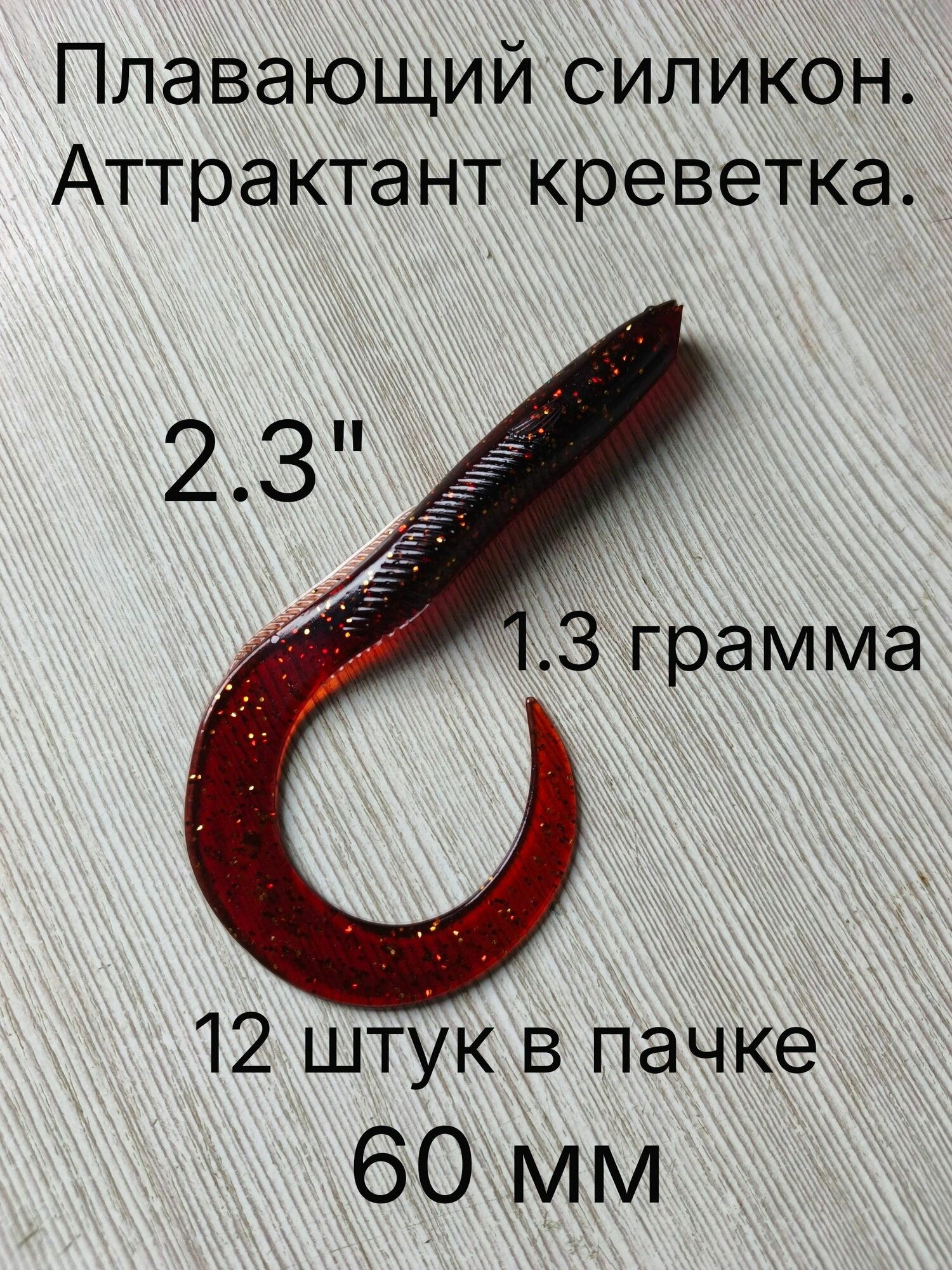 Мягкая силиконовая приманка Угорь 60 мм