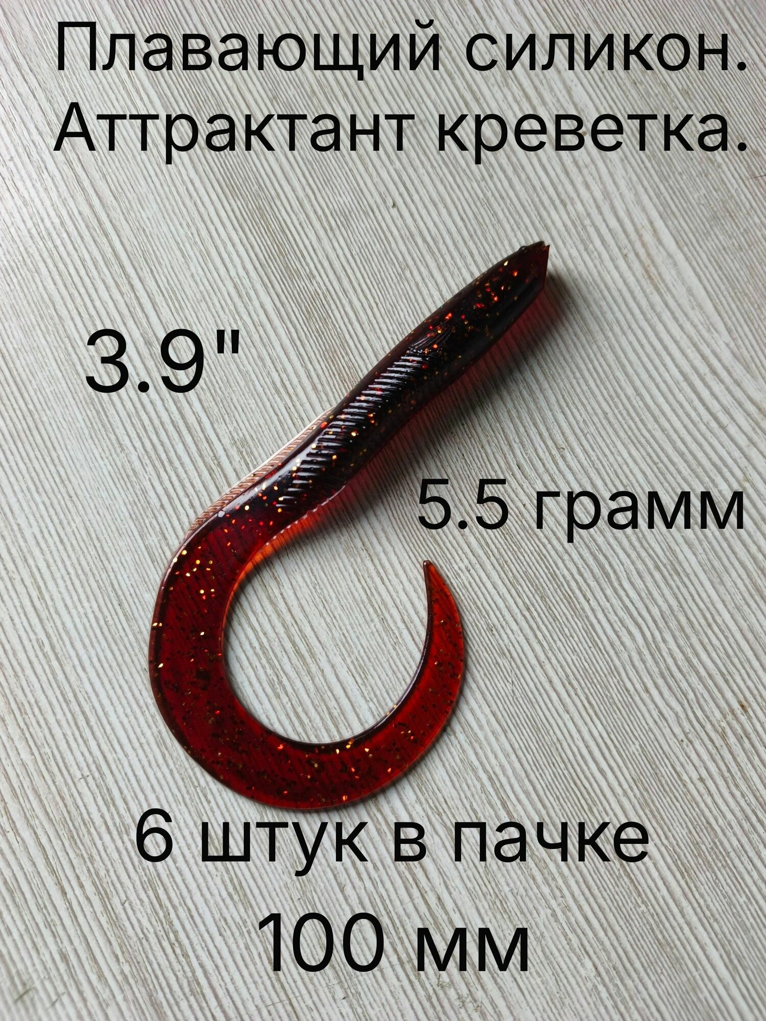 Мягкая силиконовая приманка Угорь 100 мм