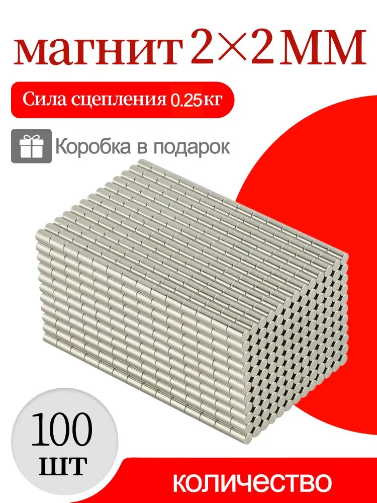 100 шт-магнит диск 2х2 мм(N52)
