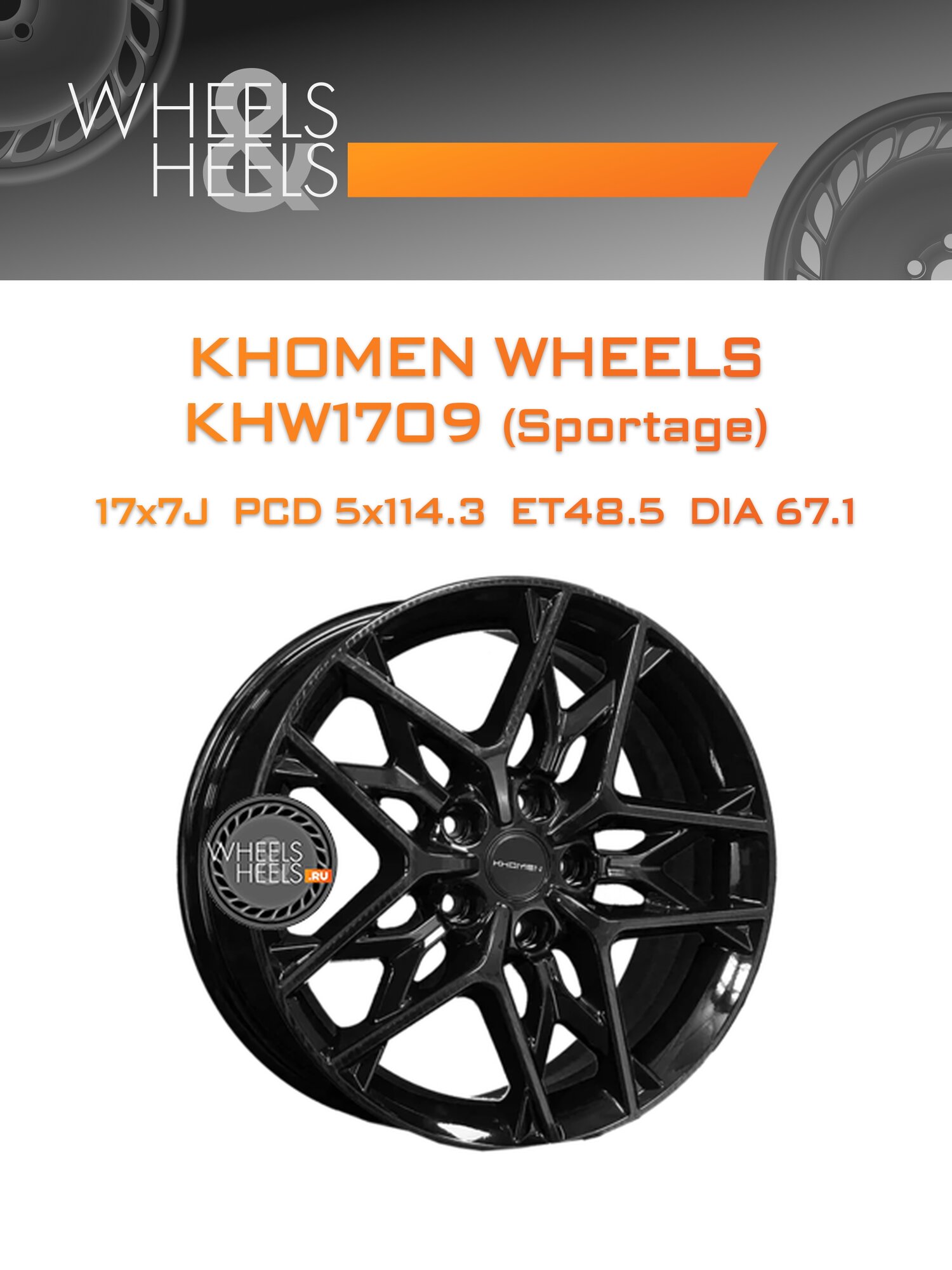 Диск автомобильный литой Khomen Wheels KHW1709 (Sportage) 17x7 5x114.3 et48.5 dia67.1 Black