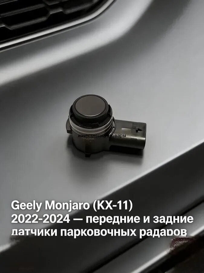 Парктроник датчики: 1 шт.