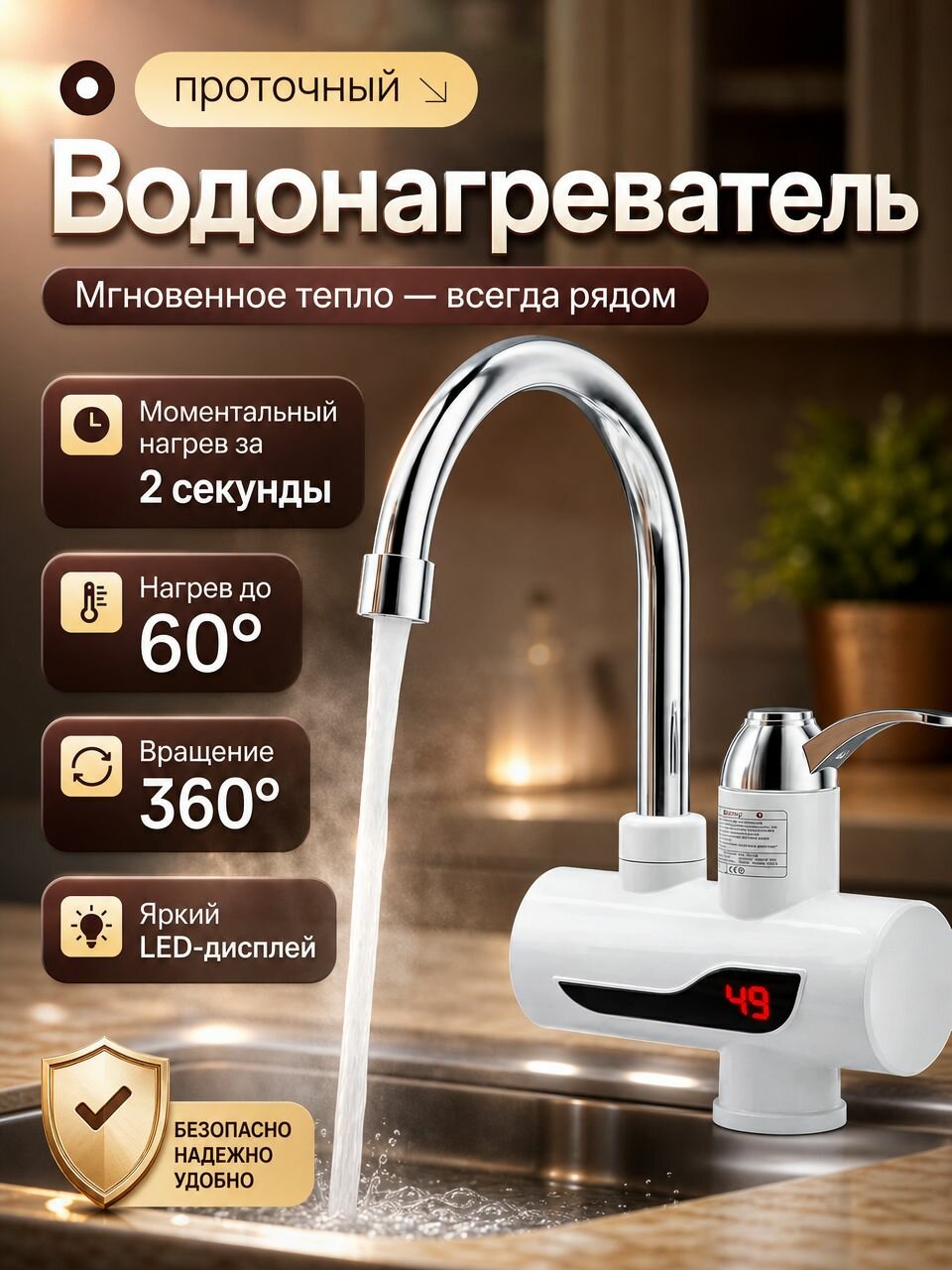 Водонагреватель проточный, электрический, 3 л/м, с LED-дисплеем, 3000 Вт 3 литра в минуту 3000 ватт LED дисплей