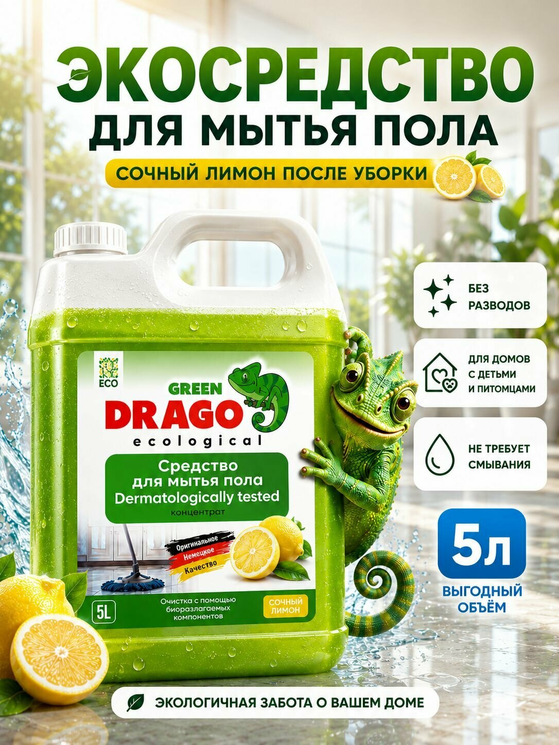 Средство для мытья пола и поверхностей Green Drago "Лимон" 5л лимон универсальное для пола 5л