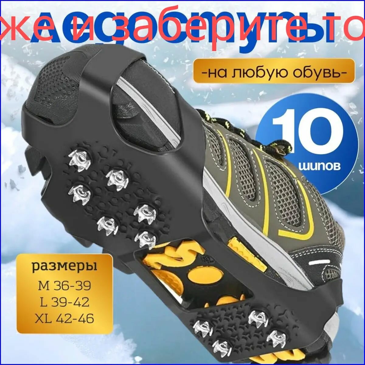 Ледоступы размер XL