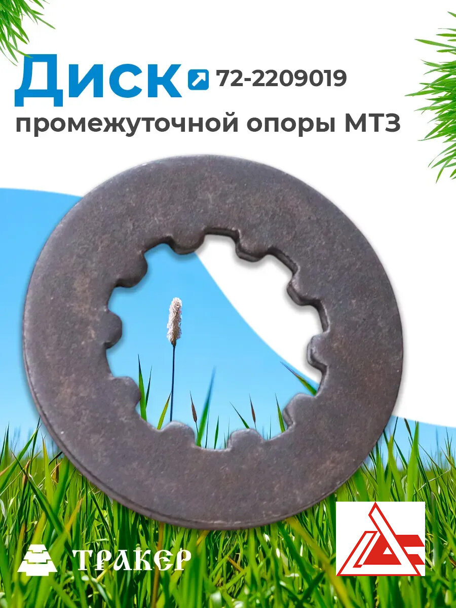 Диск 72-2209019(толстый) промежуточной опоры для МТЗ (бзтдиа)