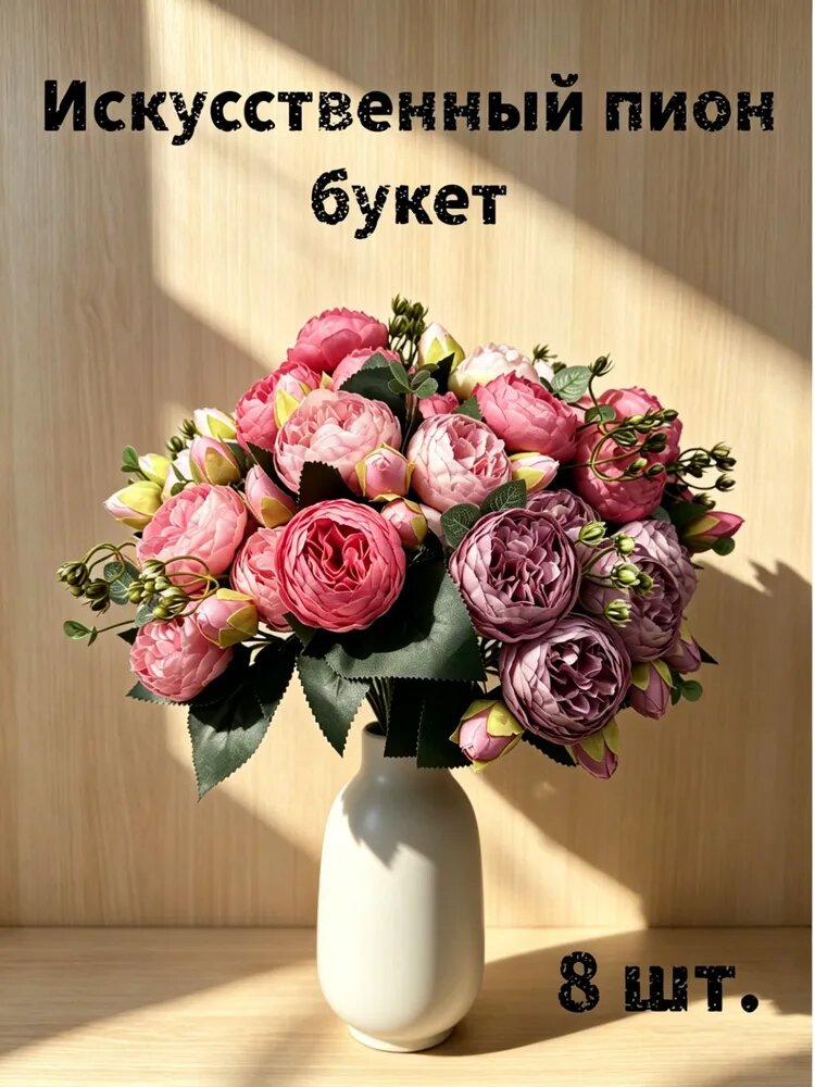 Искусственные цветы 8 шт разноцветный