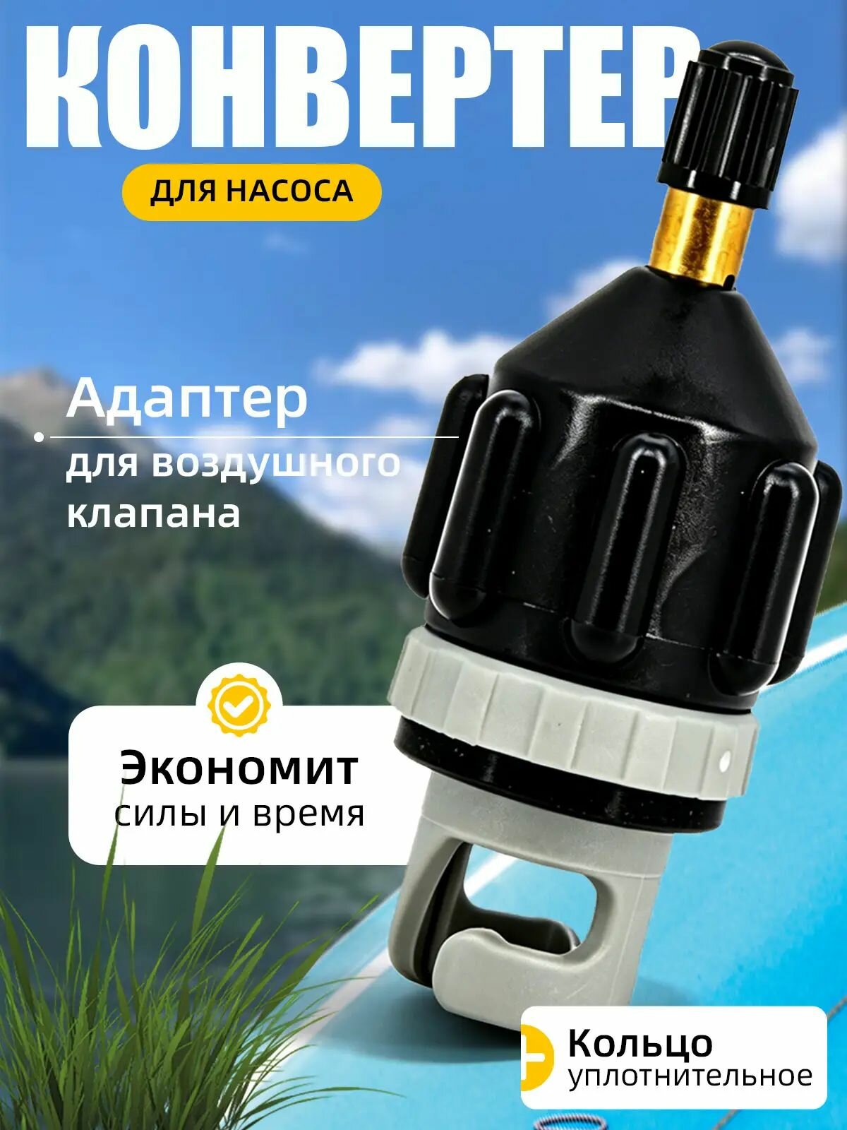 Адаптер для воздушного клапана лодки ПВХ, для накачивания SUP, переходник для автомобильного насоса