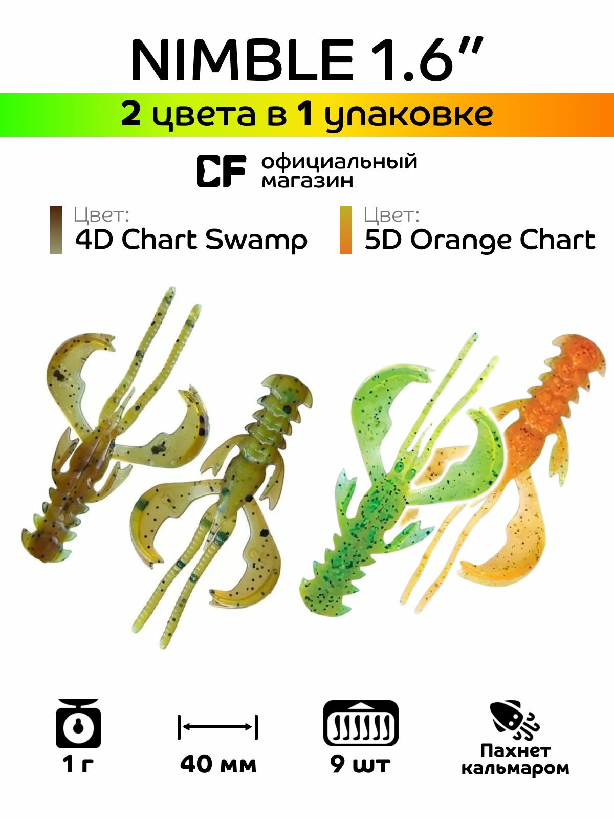 Приманки для микроджига CF Company Nimble 1.6" 49-40-4d/5d-6, Кальмар, 9 шт.