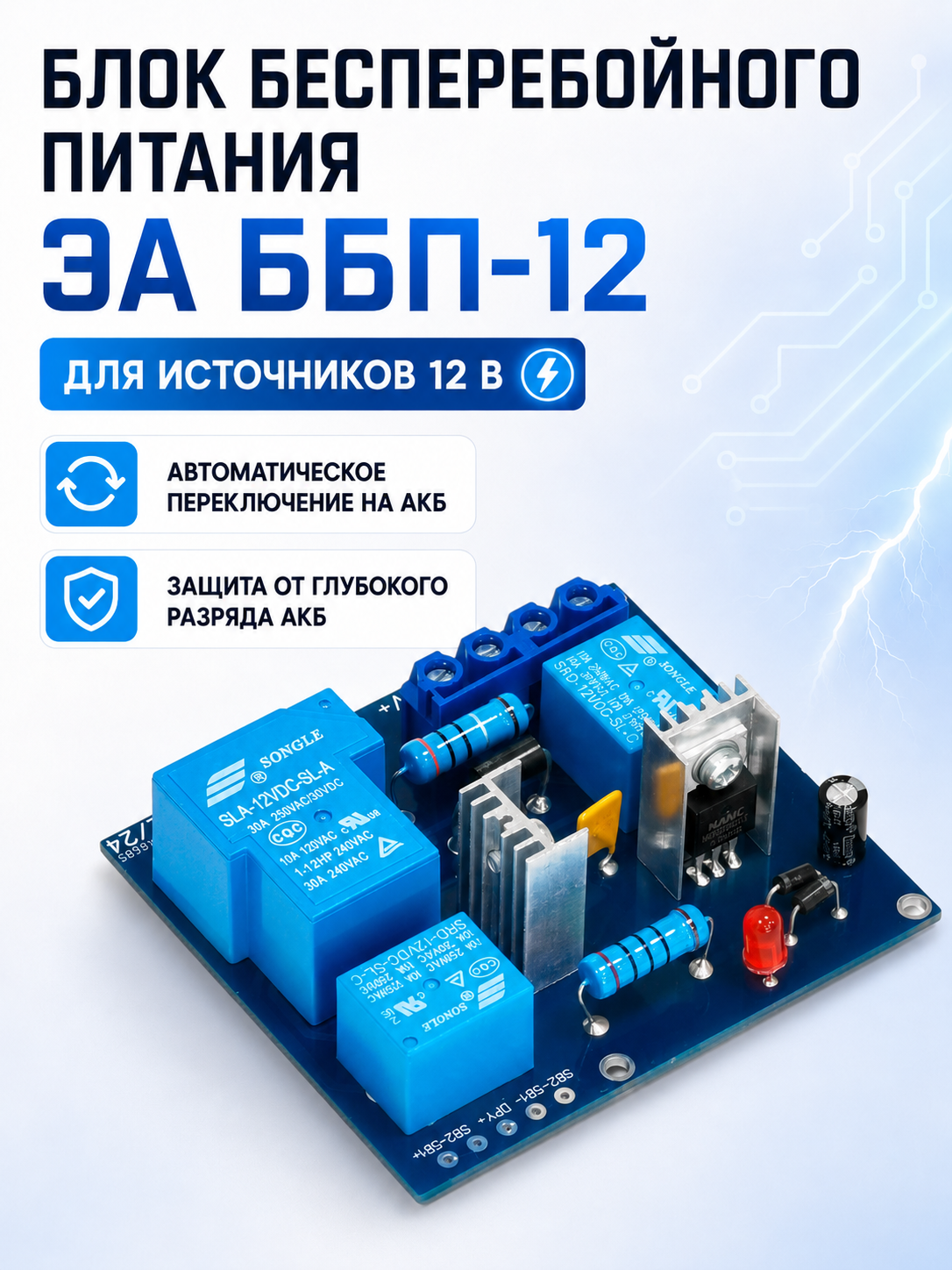 Блок бесперебойного питания ЭА ББП-12 для источников 12В
