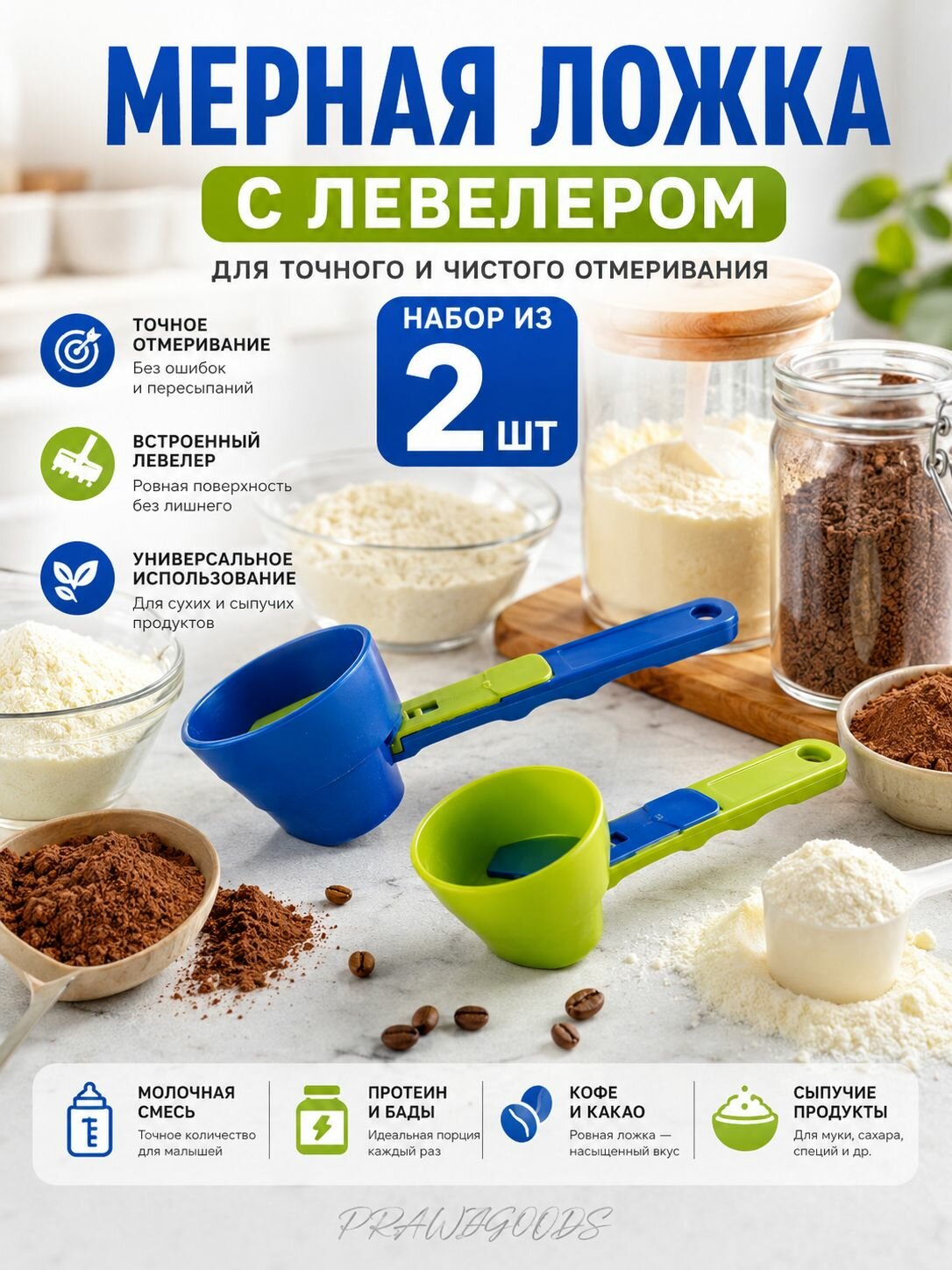 PrawoGoods Емкость мерная, 25 мл, 2 шт