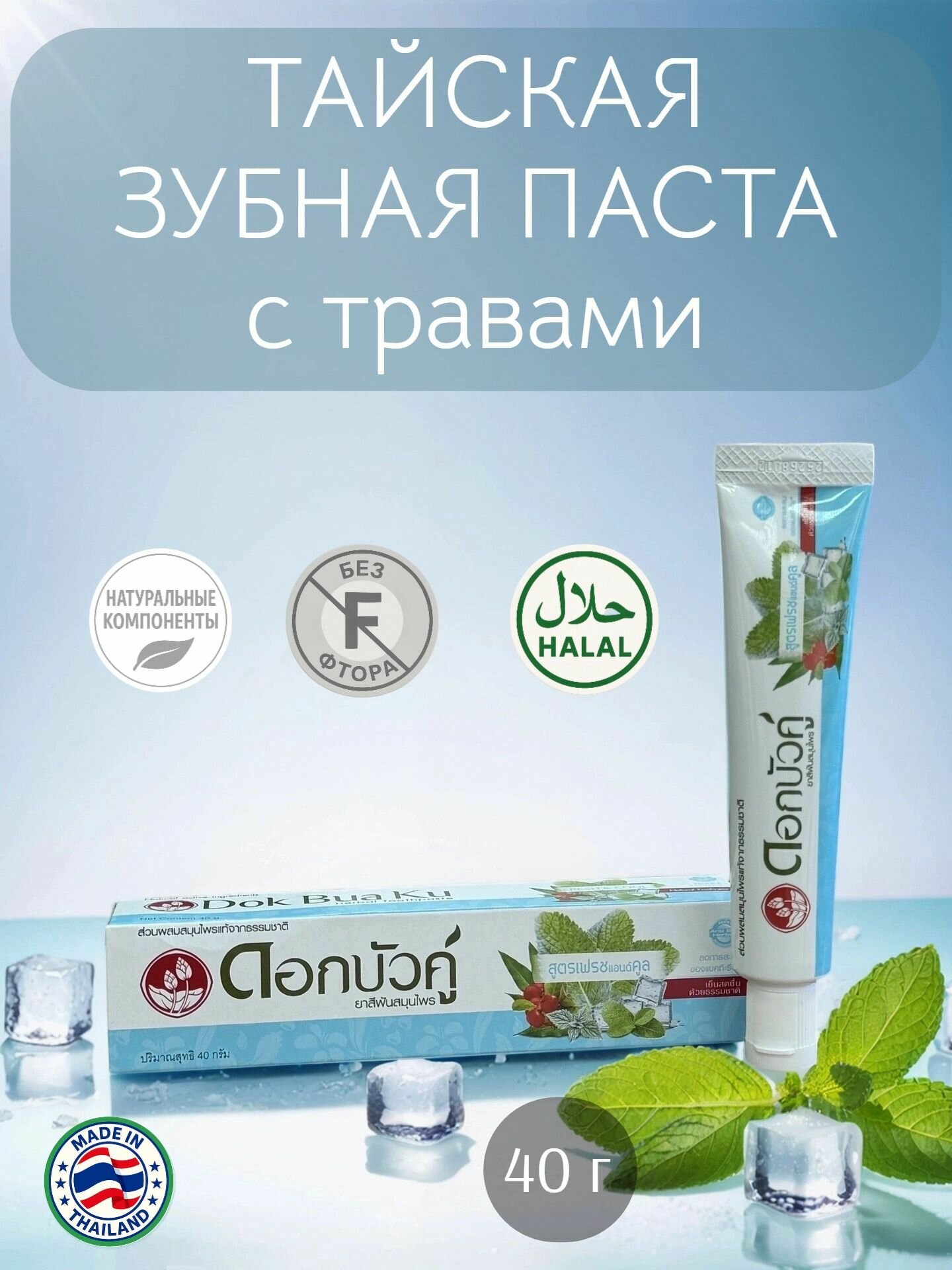 Зубная паста Twin Lotus с травами свежесть и прохлада 40гр