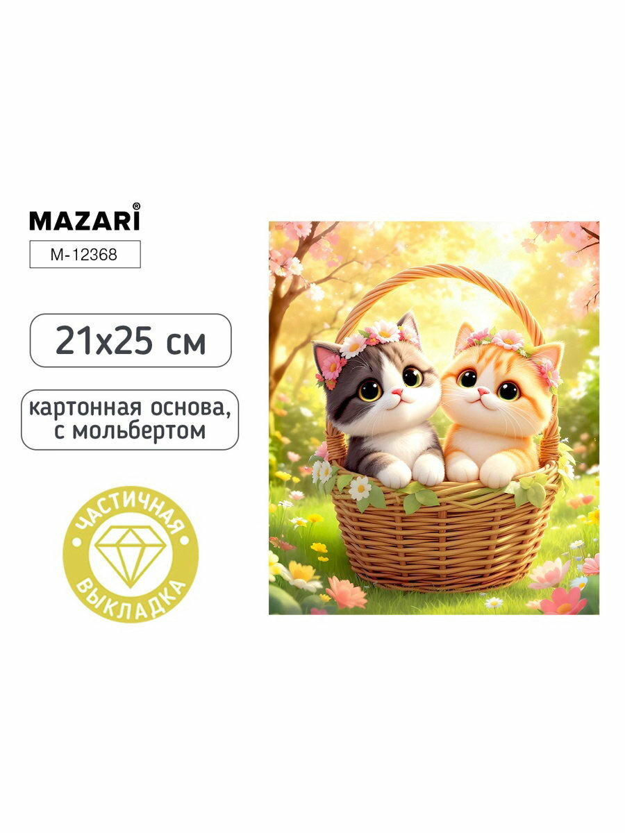Алмазная мозаика "Котики в корзинке" 21 x 25 см, с мольбертом