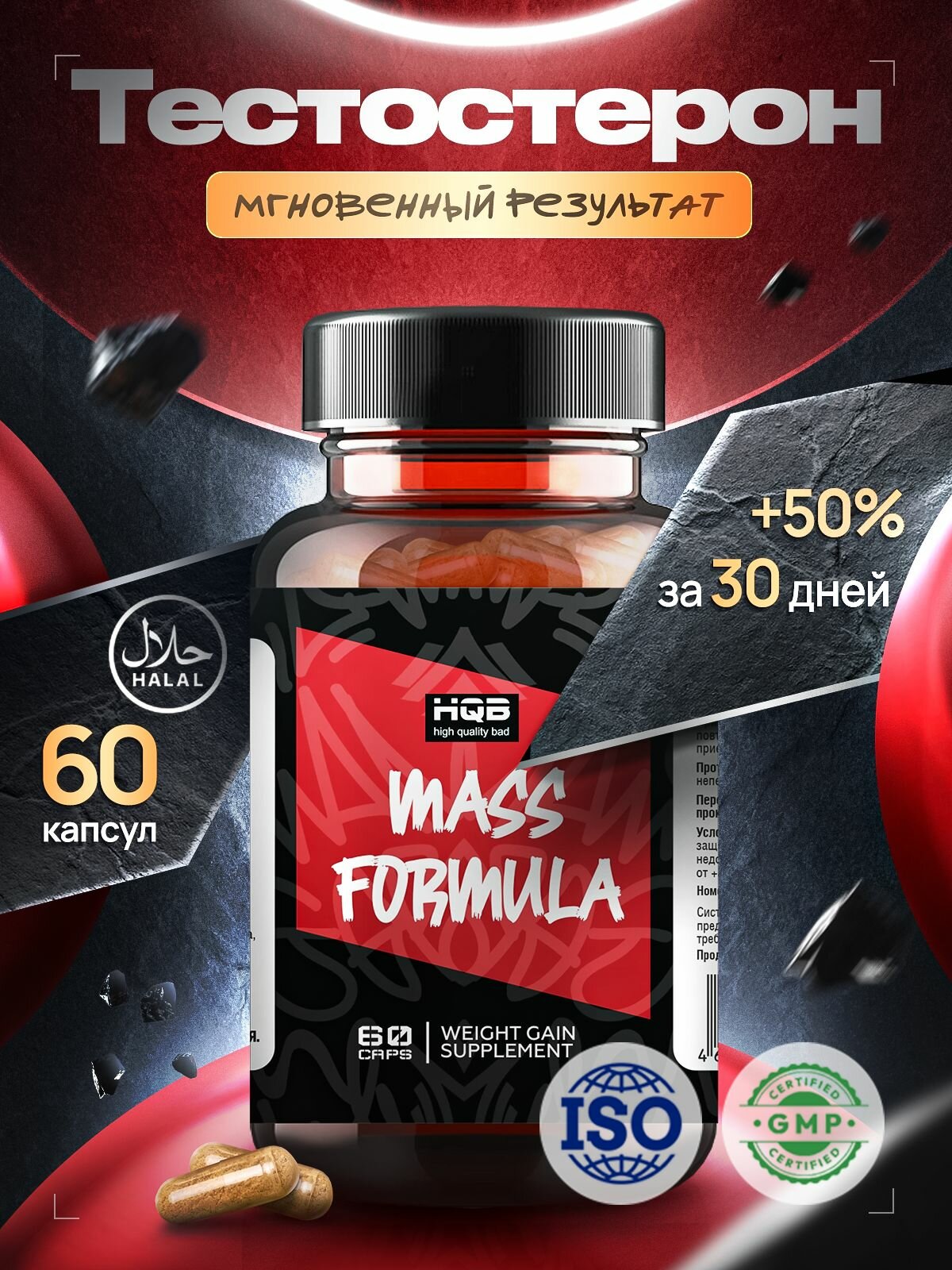 Бустер тестостерона, MassFormula для мужчин
