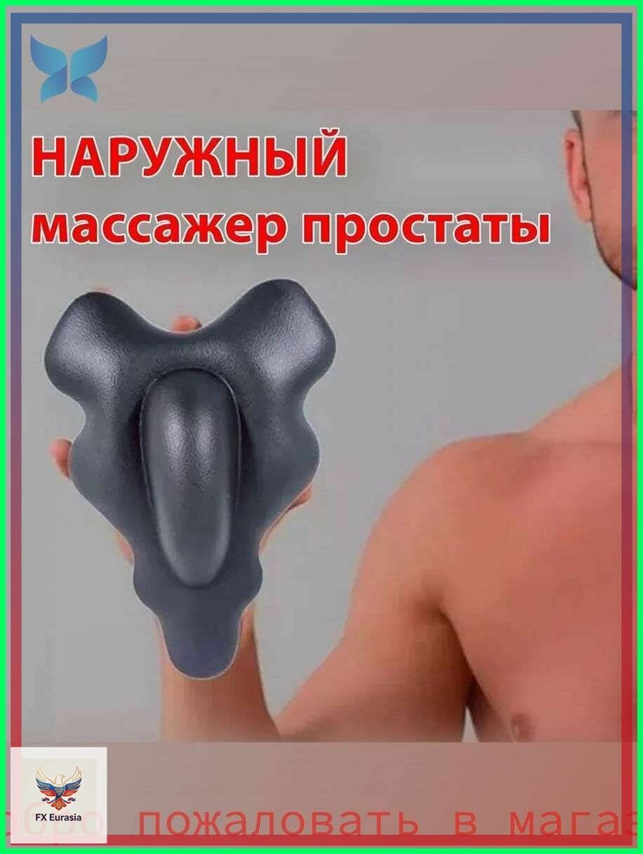 Урологический внешний массажер простаты LOVEROME для дома. Простой и полезный