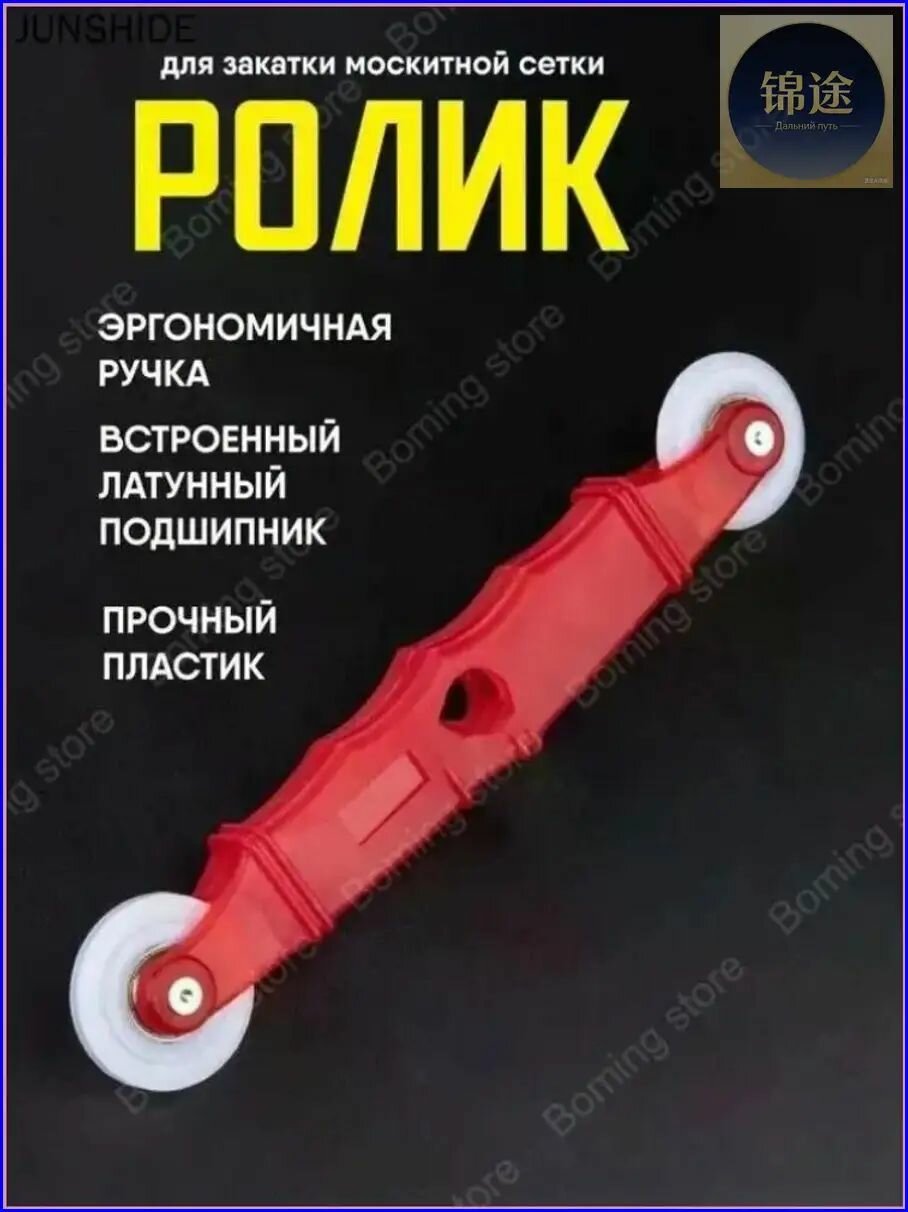 Премиум ролик для закатки шнура москитной сетки