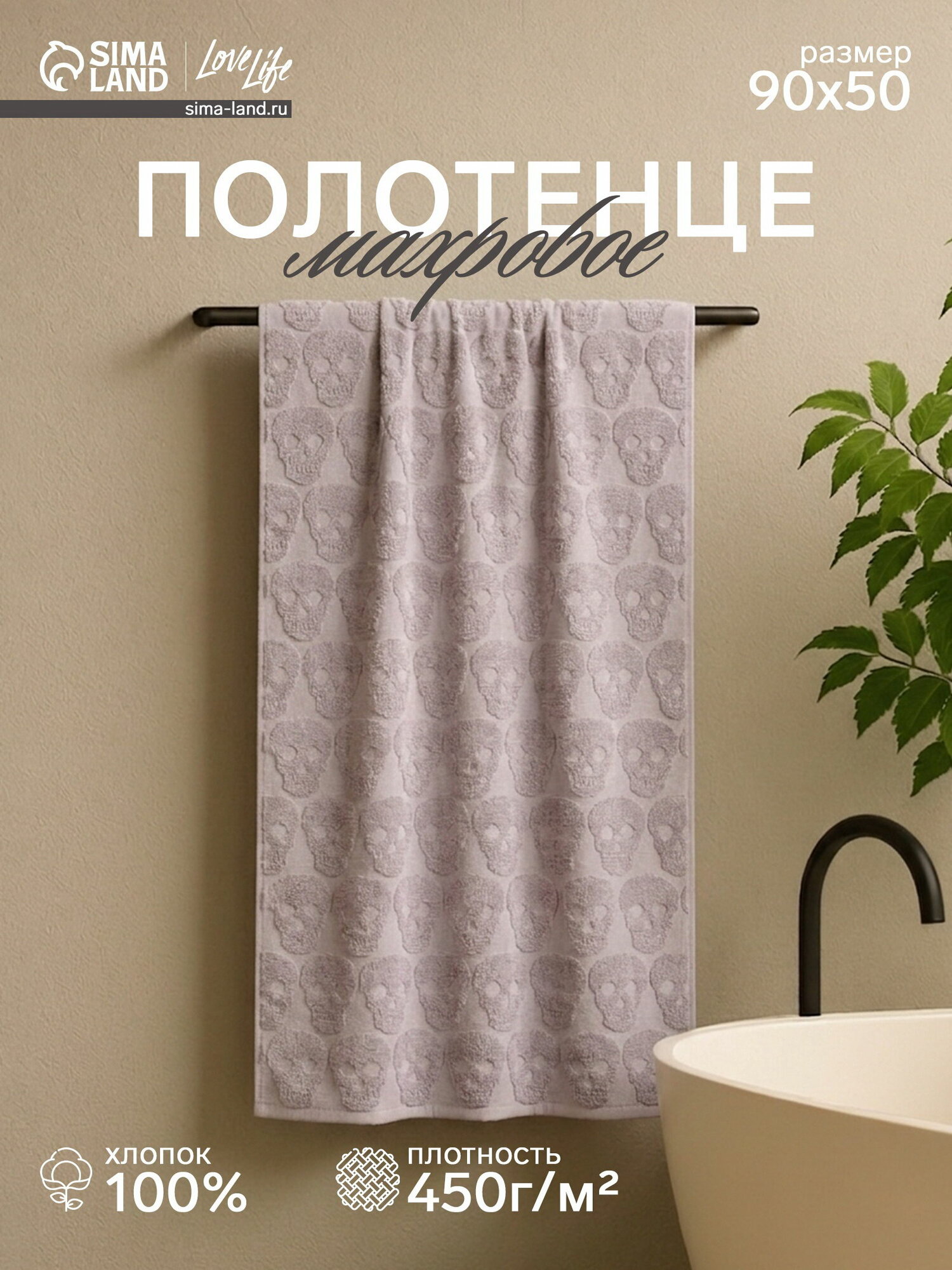Полотенце махровое Love Life Sculls 50x90 см, 100% хлопок, 450 г/?2, светло-розовое