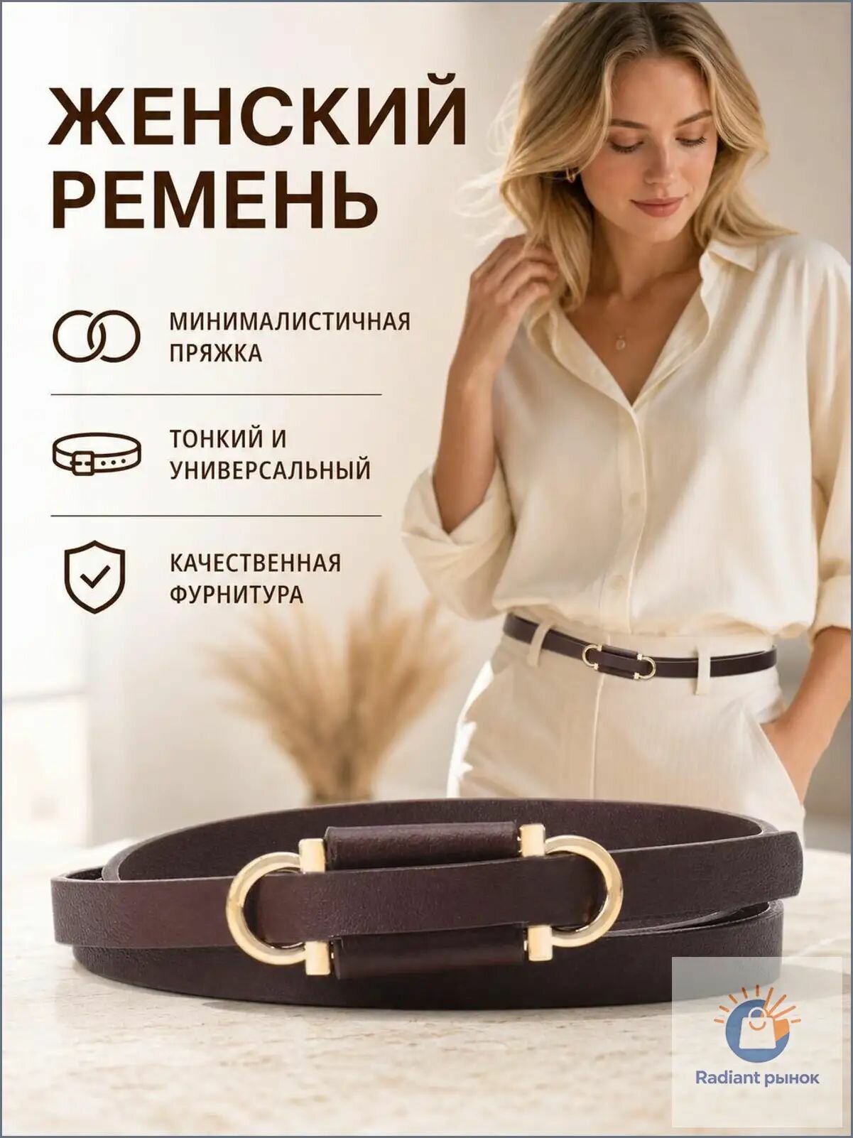 Пояс  для женщин