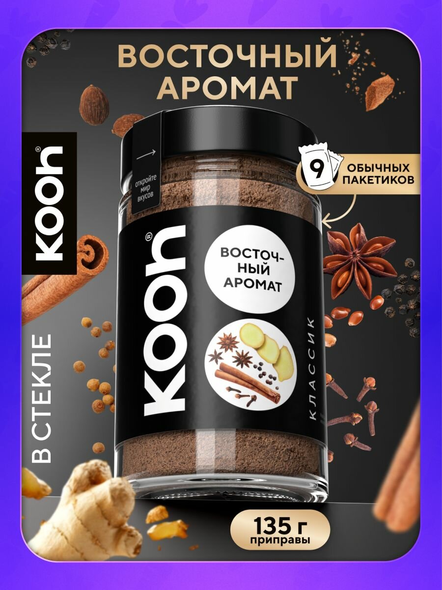 Специи для кофе и выпечки Kooh приправа универсальная "Восточный аромат" в баночке, 135 г для кофе для выпечки универсальная 135г