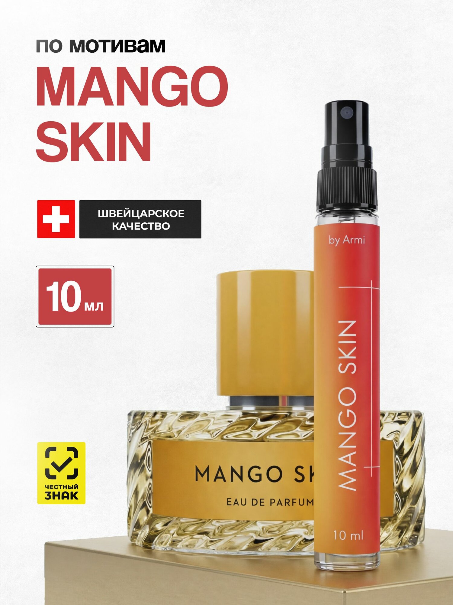 Духи женские стойкие Mango Skin Манго Скин 10 мл