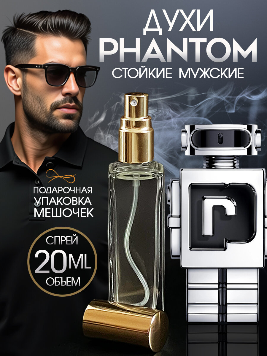 Phantom духи масляные мужские Фантом 20 мл