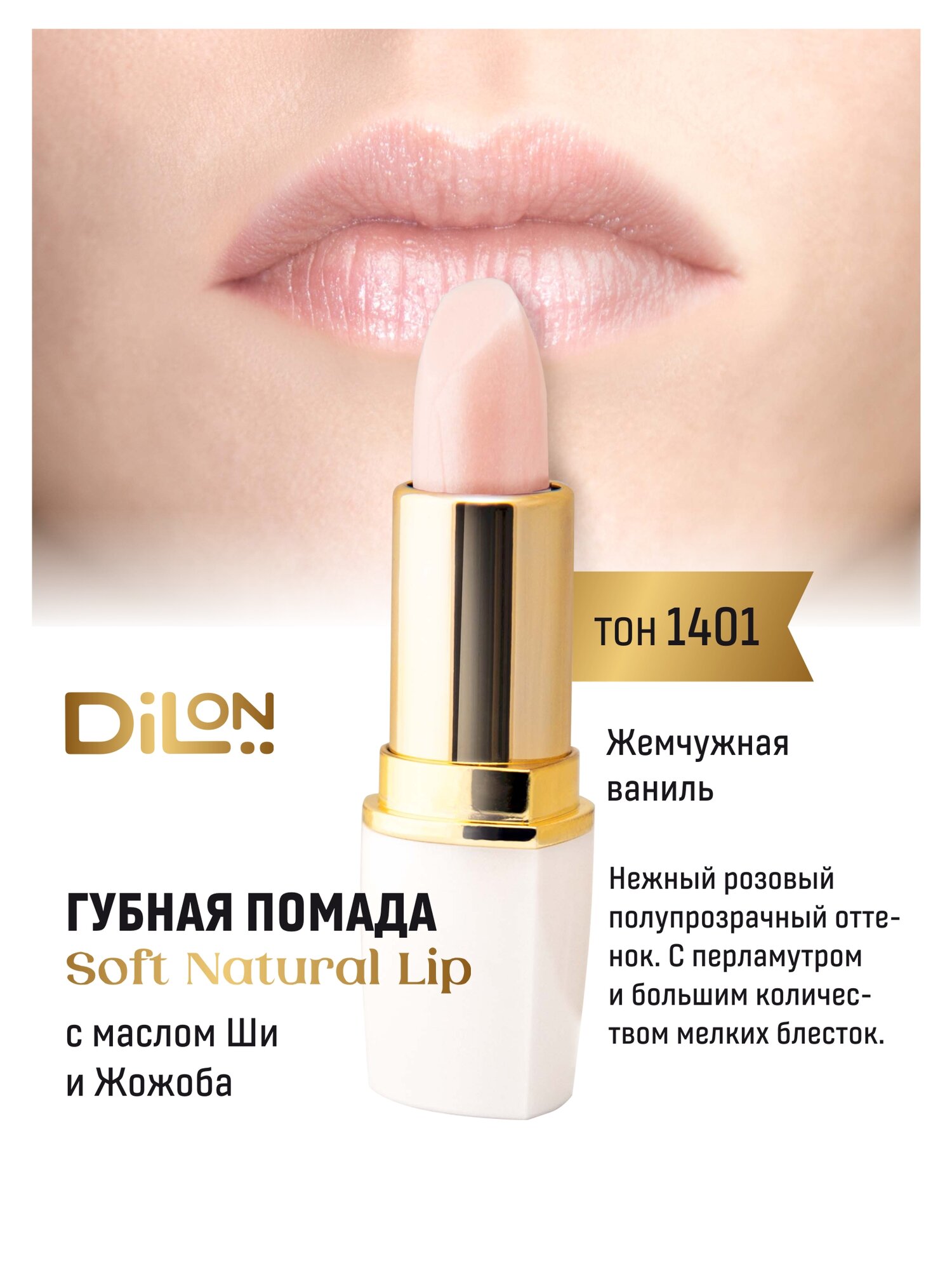 Dilon / Помада для губ увлажняющая Hydra Essence, 4.5 г. уход за губами увлажнение губ