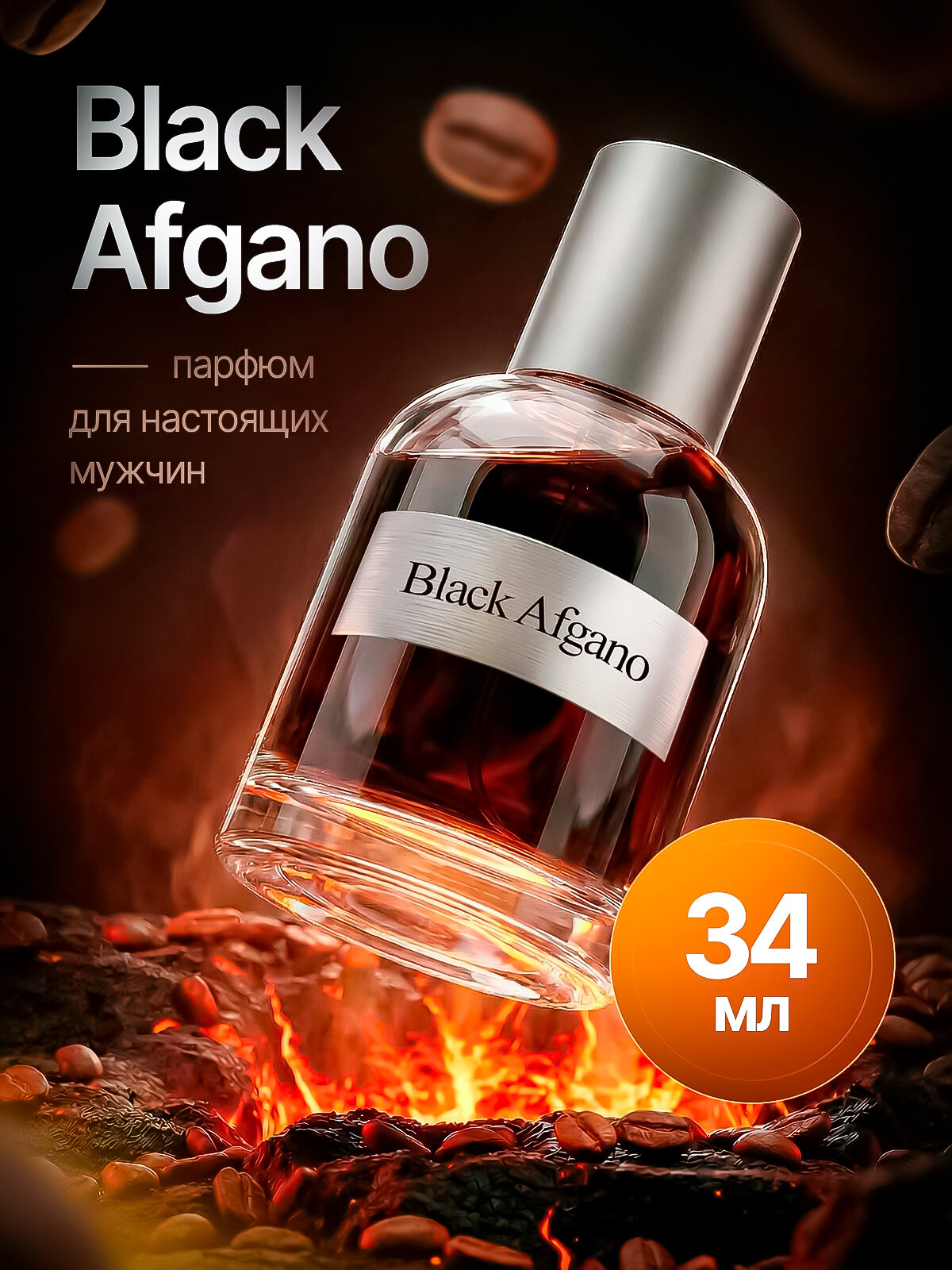 Духи мужские Блэк Афгано 30 мл