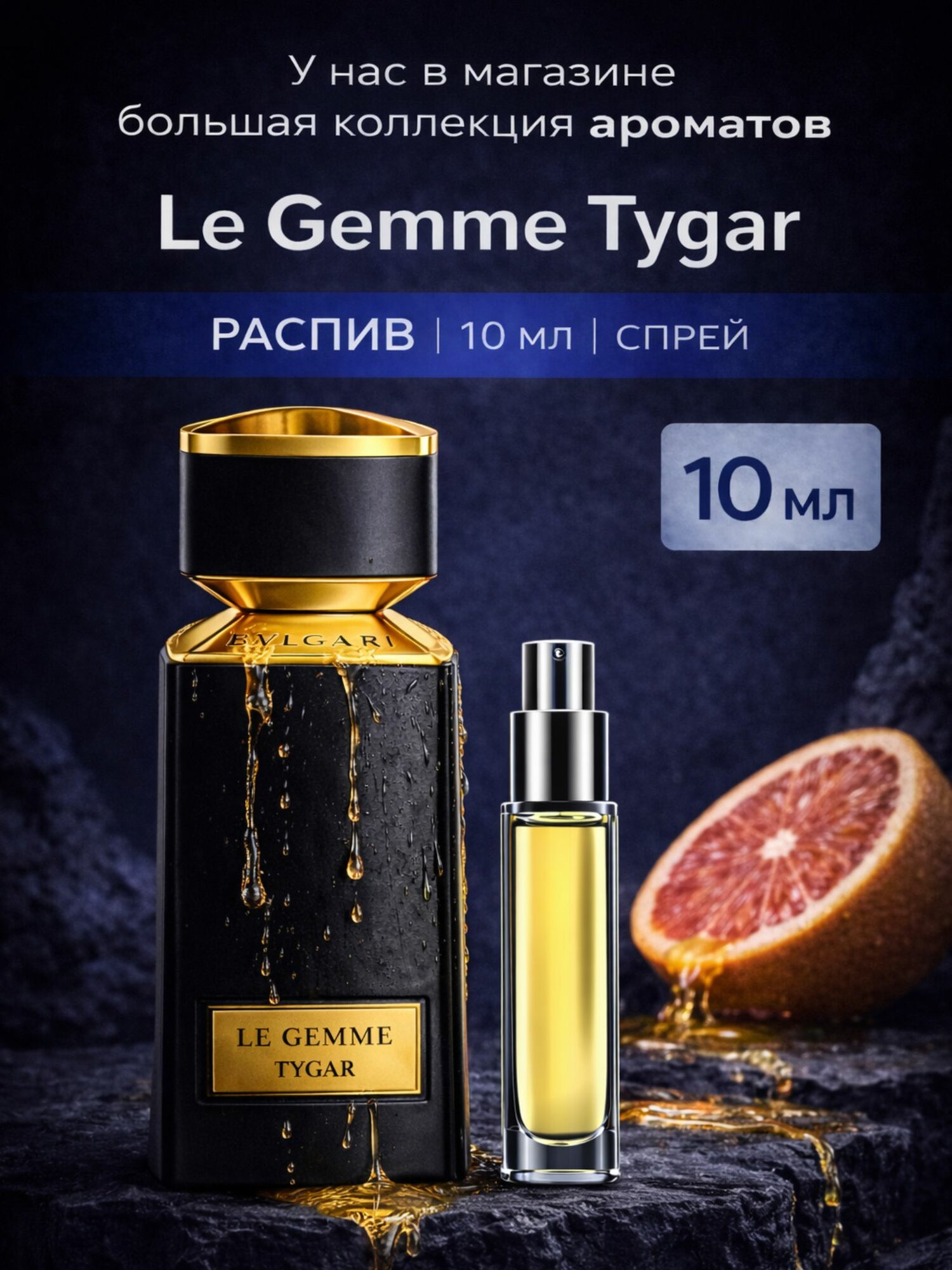 Bvlgary Tygar 10мл Булгари Тайгер духи мужские