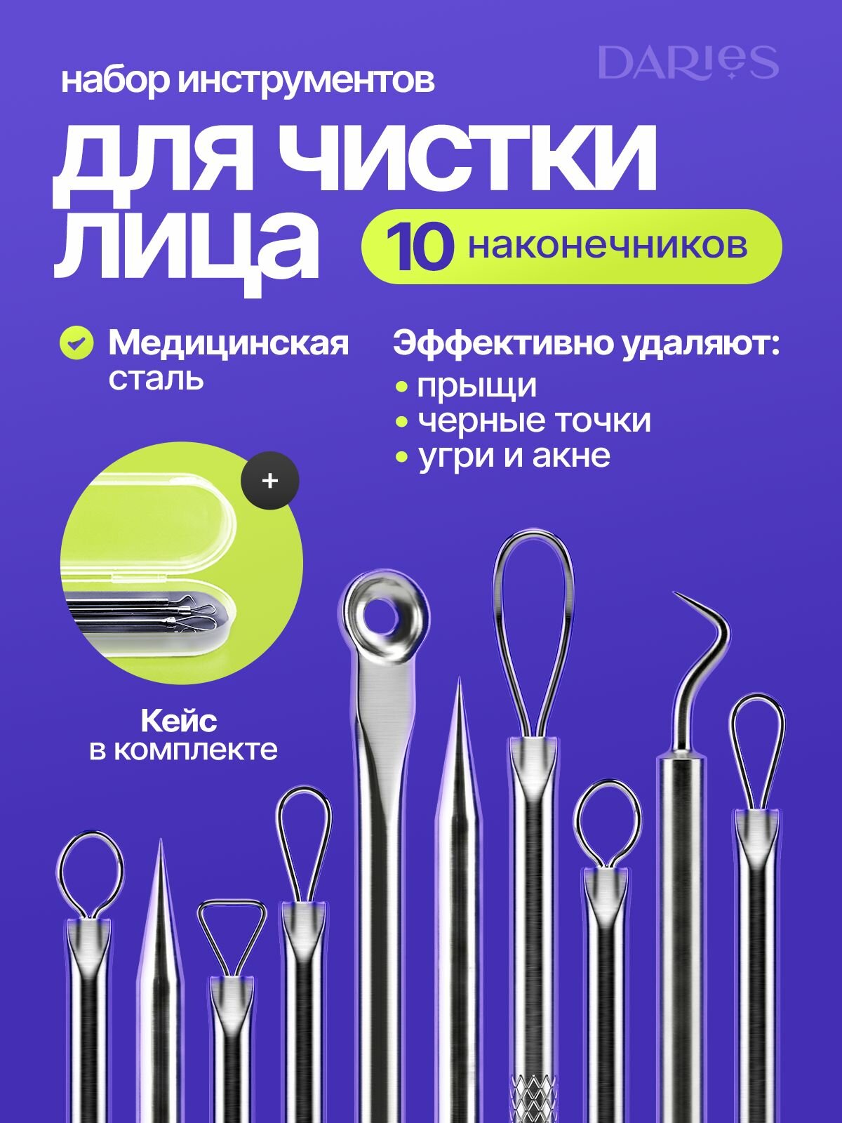 Набор косметологических инструментов для чистки лица от черных точек, акне и от прыщей на лице очищение пор уход за кожей