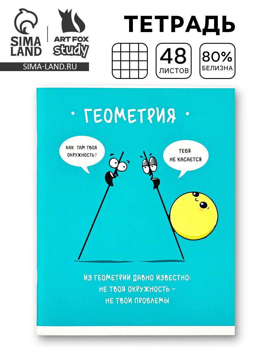 Тетрадь в клетку, предметная, 48 л, на скрепке, А5 "Фразы. Геометрия", 5 шт.