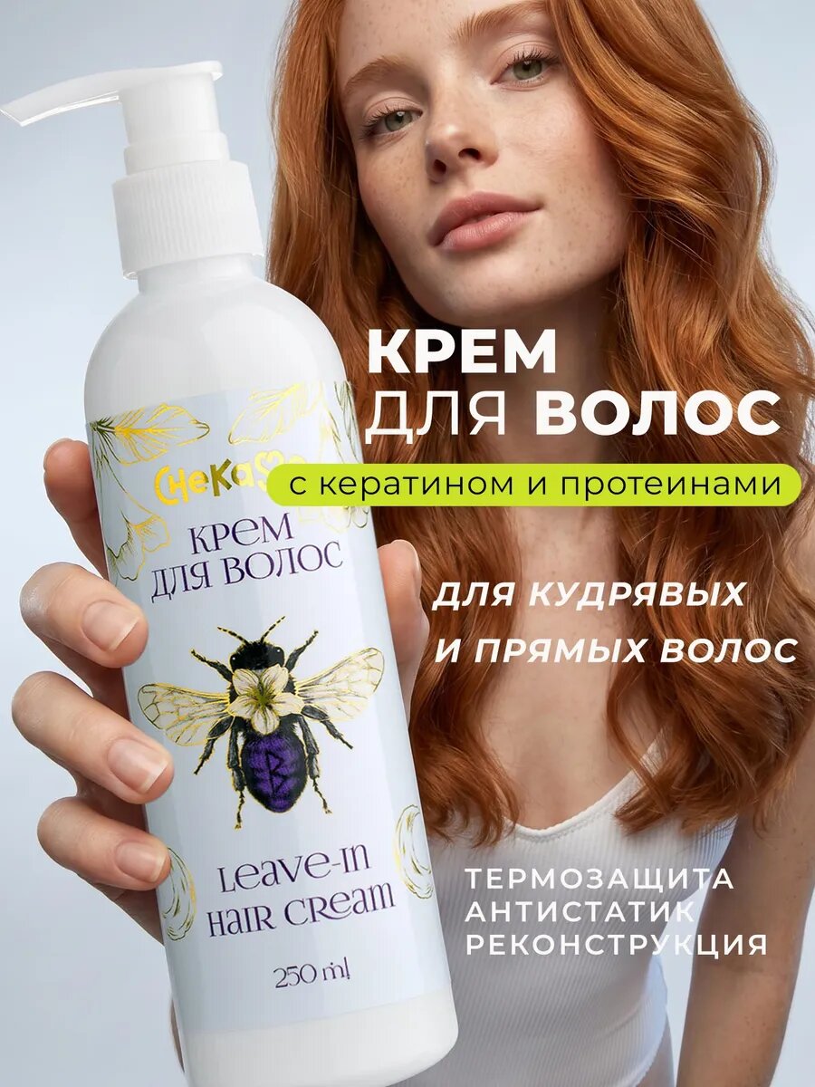 Разглаживающий крем для волос несмываемый