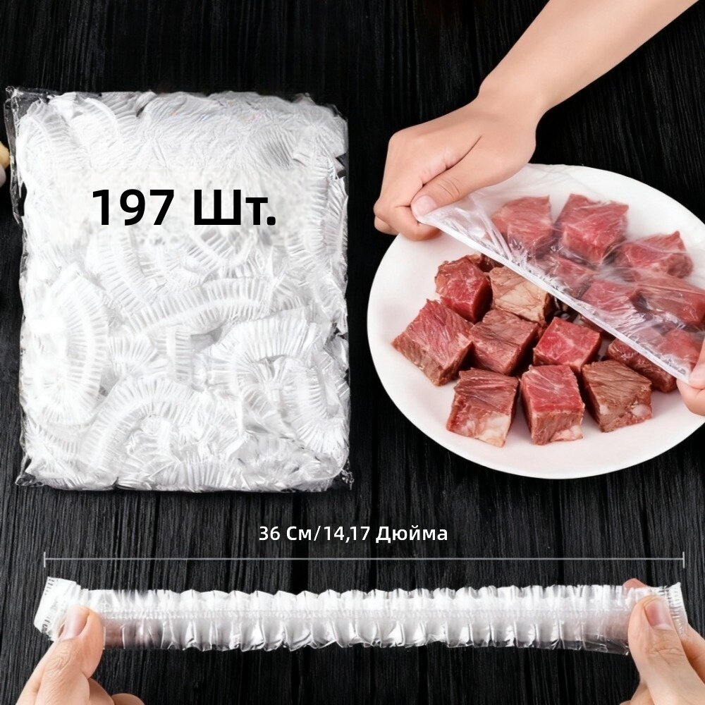 Многоразовые эластичные пищевые крышки из ПЭ, 197 шт, универсальные кухонные покрытия для мисок, хлеба, фруктов, овощей, закусок и десертов