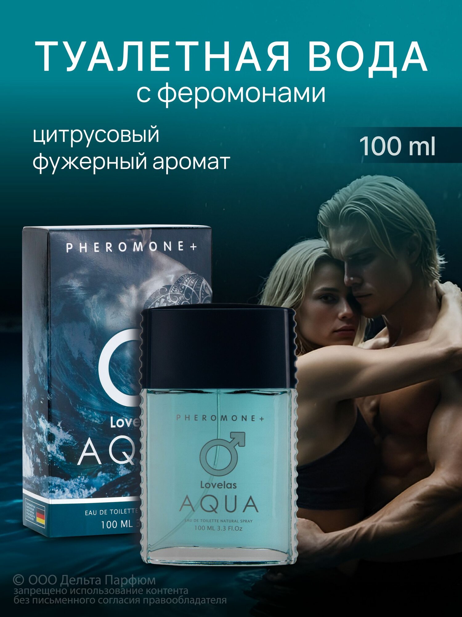 Туалетная вода мужская Lovelas Aqua 100 мл, Духи мужские с феромонами
