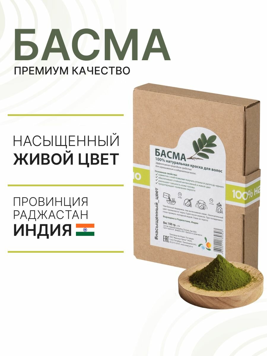 Басма для волос индийская натуральная черная хна 100 г Мыльные орехи растительный краситель для окрашивания натуральное средство