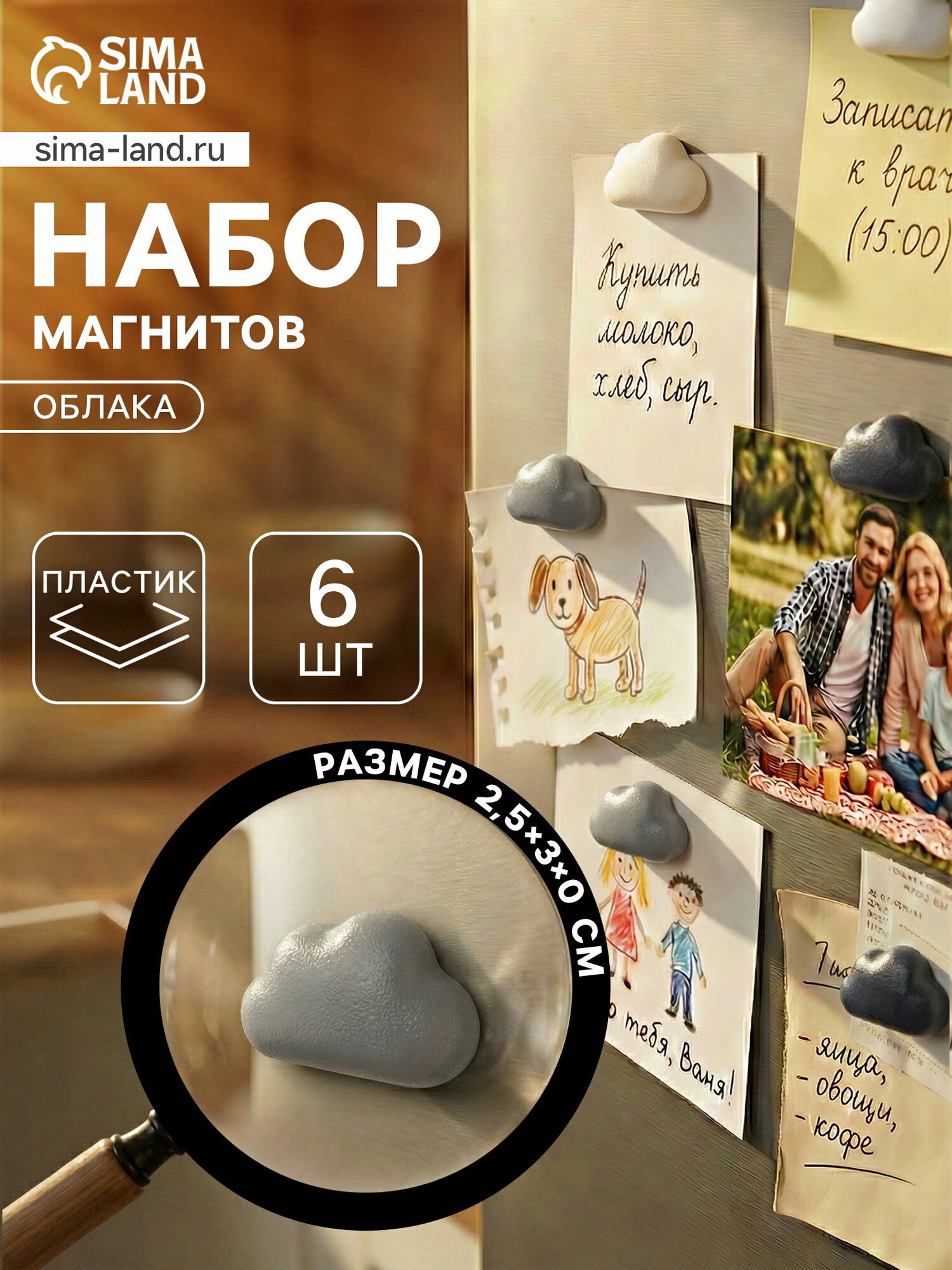Набор магнитов для доски "Облака", 6 шт, на холодильник, пластик, 2.5x3 см, 2 шт.
