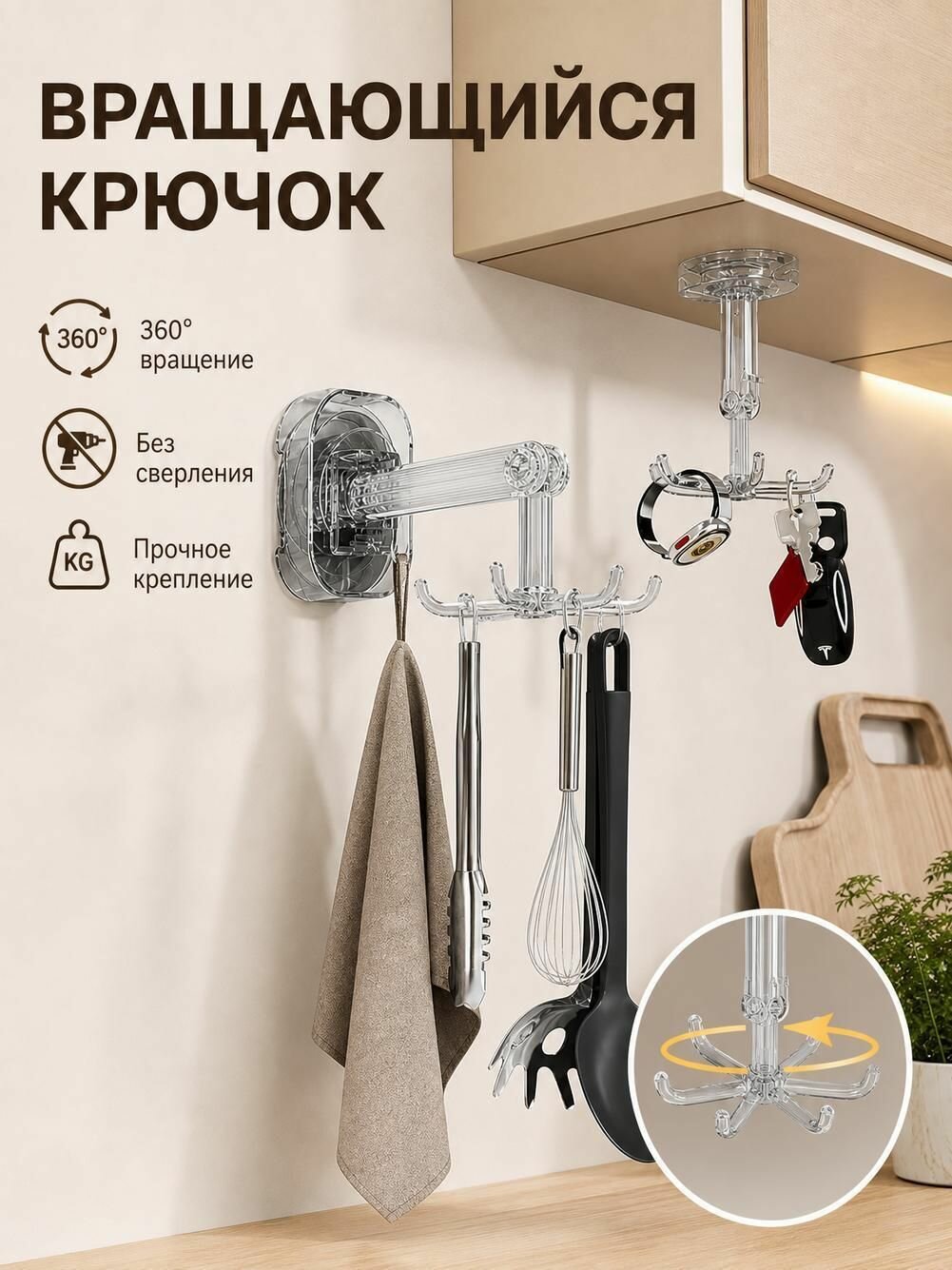 Вращающийся крючок на 6 лапок присоске, настенный органайзер для кухни и ванной, без сверлени