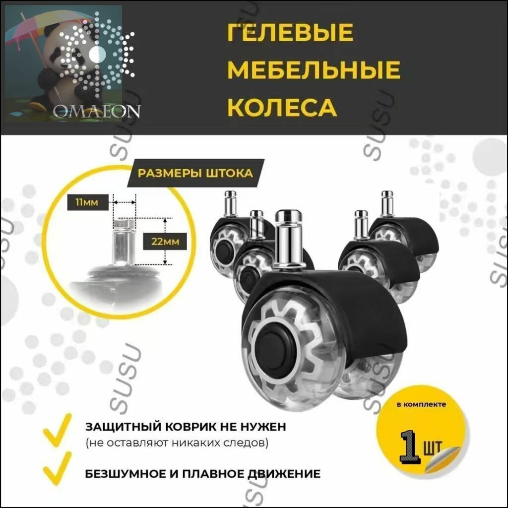 Колесики для кресла 50 мм с штоком 11 мм — силиконовые ролики для паркета, ламината, бесшумные, нагрузка до 300 кг