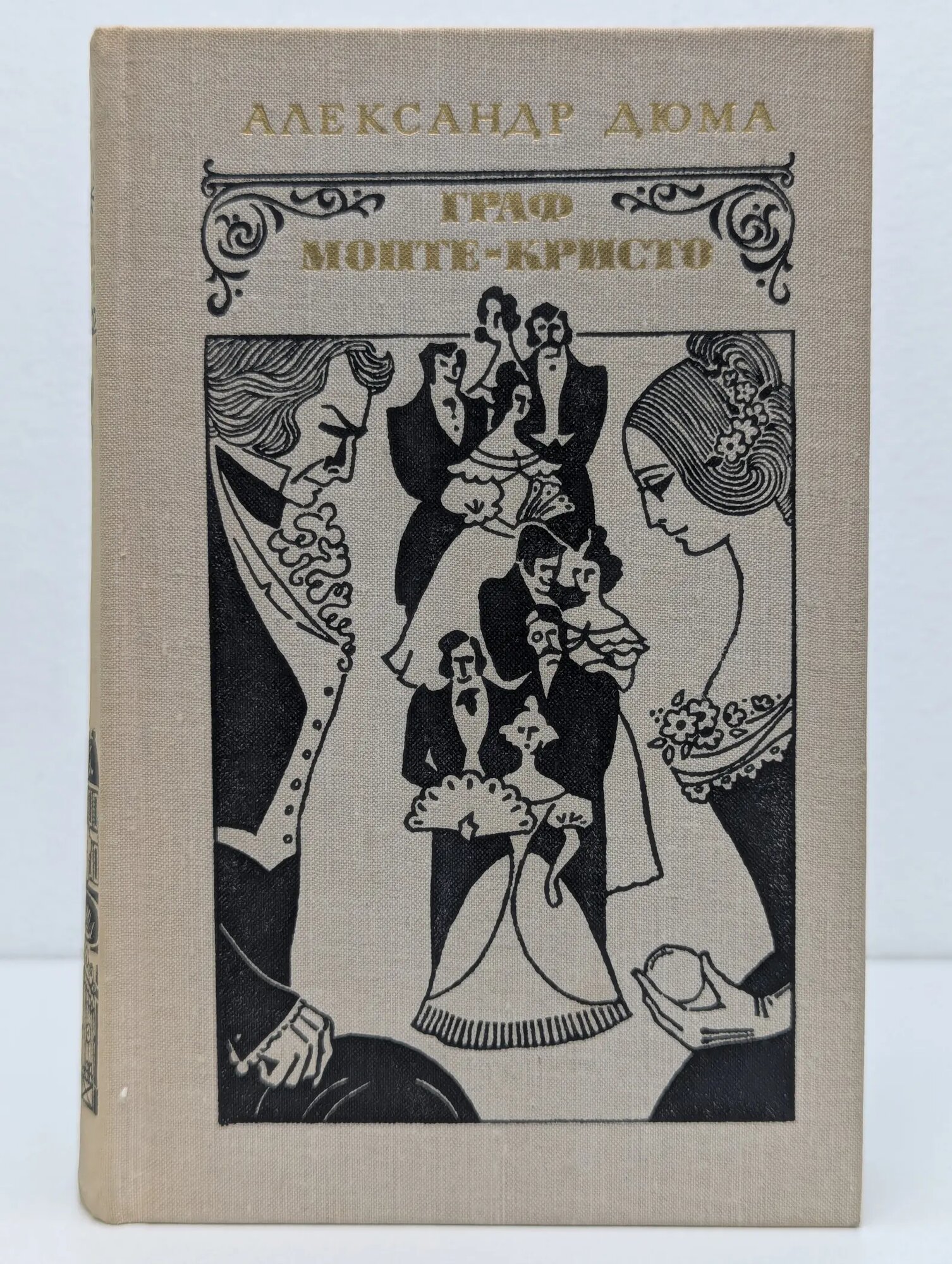 Граф Монте-Кристо. Том 2 Дюма Александр 1977