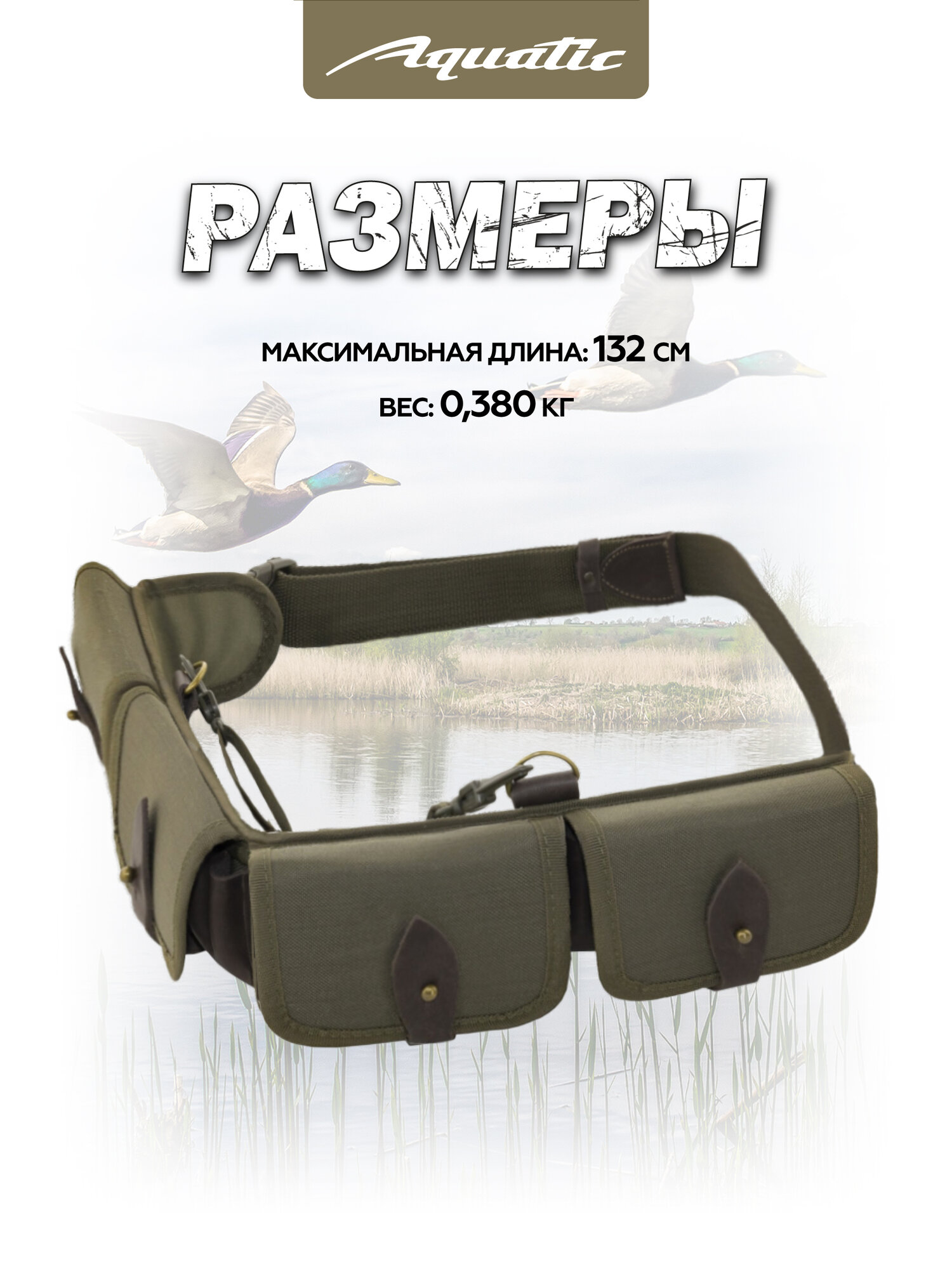 Aquatic/Акватик Патронташ ПО-04 (закрытый, на 24 патрона 12 калибра), — фото 1