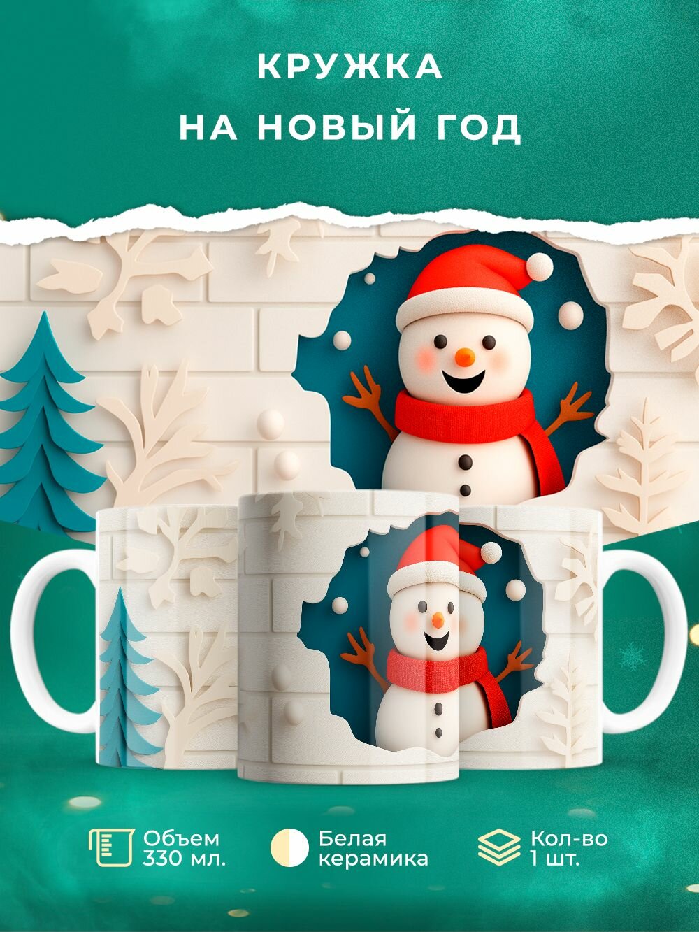 Новогодняя кружка минимализм на новый год "снеговик 1"