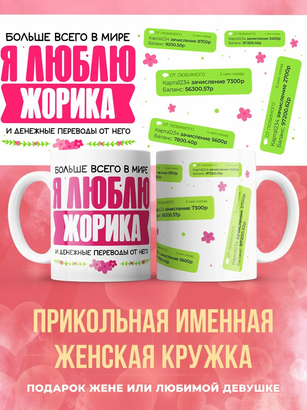 Прикольная женская кружка подарок девушке имя Жора