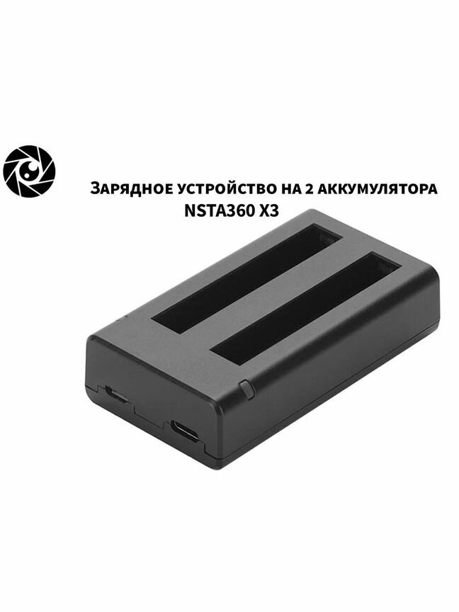 Зарядное устройство на 2 аккумулятора для экшн-камеры Insta360 X3