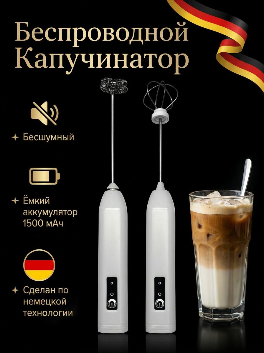 Капучинатор, Вспениватель для молока,3 Режима, Type-C, Беспроводный, Мощный 15000об/мин, Бесшумная работа электрический аккумуляторный
