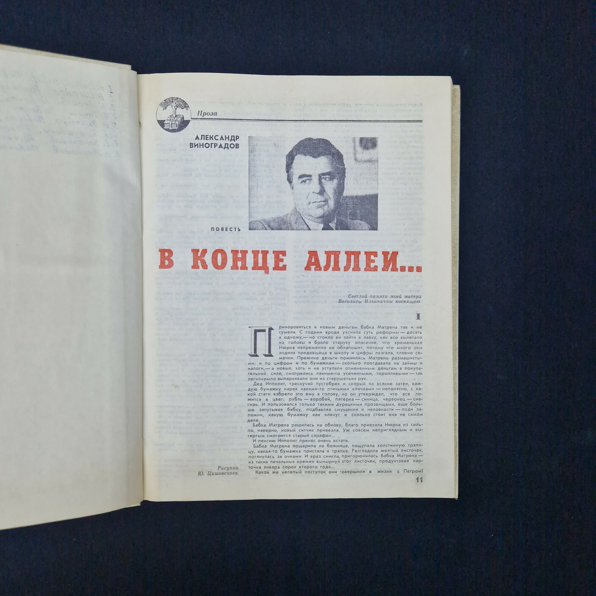 В конце аллеи. Книга СССР, повесть