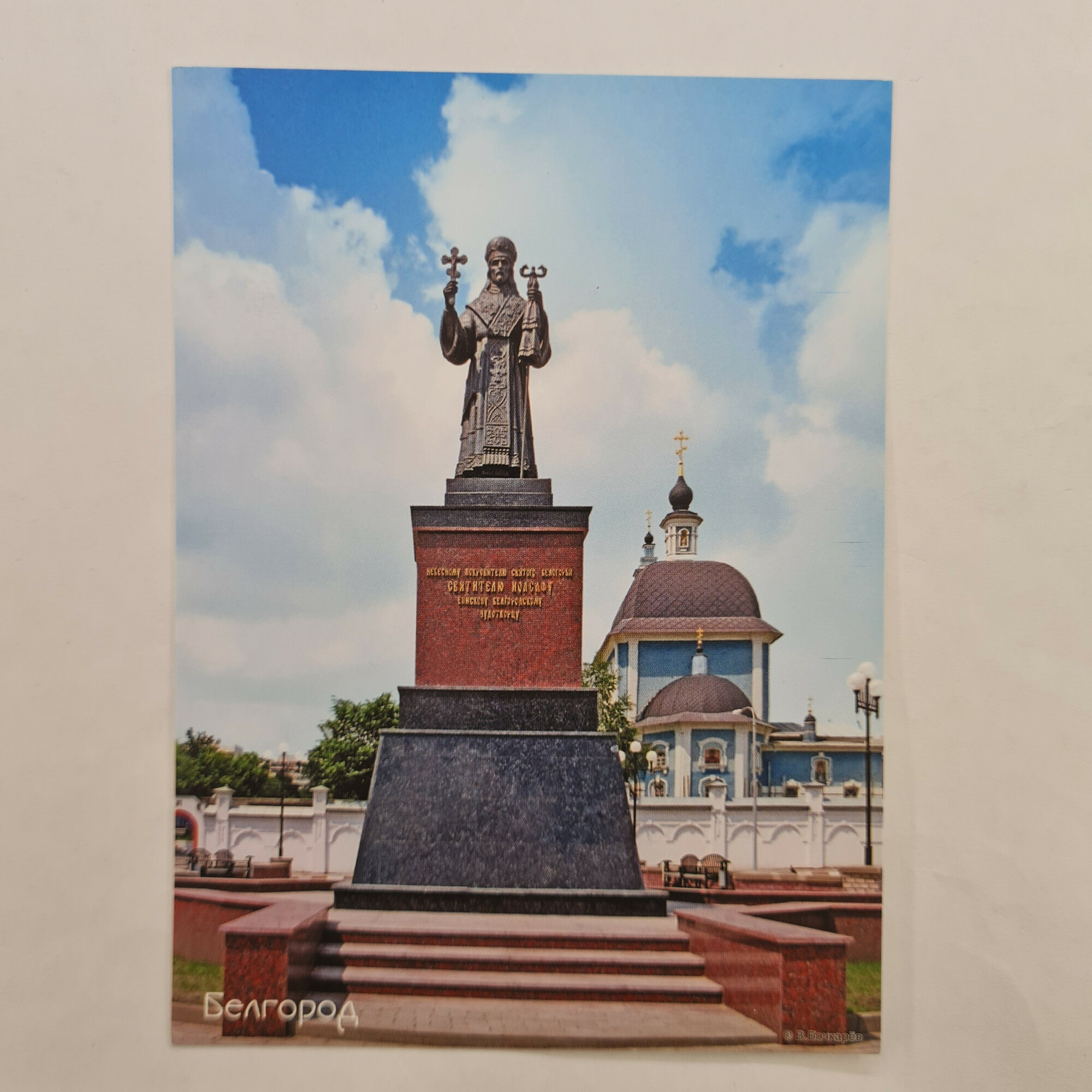Открытка старинная. Белгород, памятник Иоасафу и храм, городская архитектура, надпись Белгород